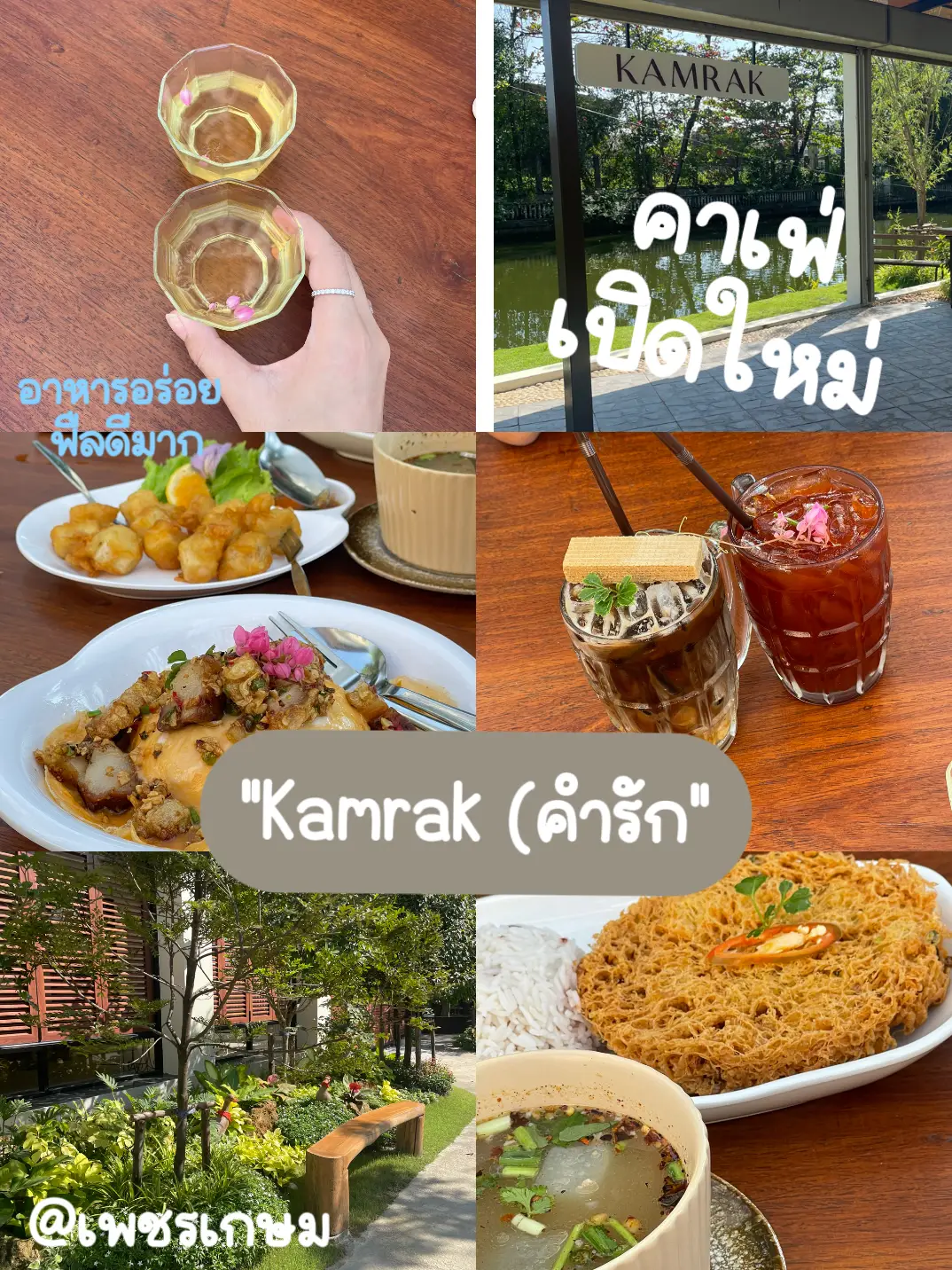 Kamrak"คำรัก" คาเฟ่เปิดใหม่ เหมือนยกใจไปต่างจังหวัด🤍🤎 | แกลเลอรีที่ ...
