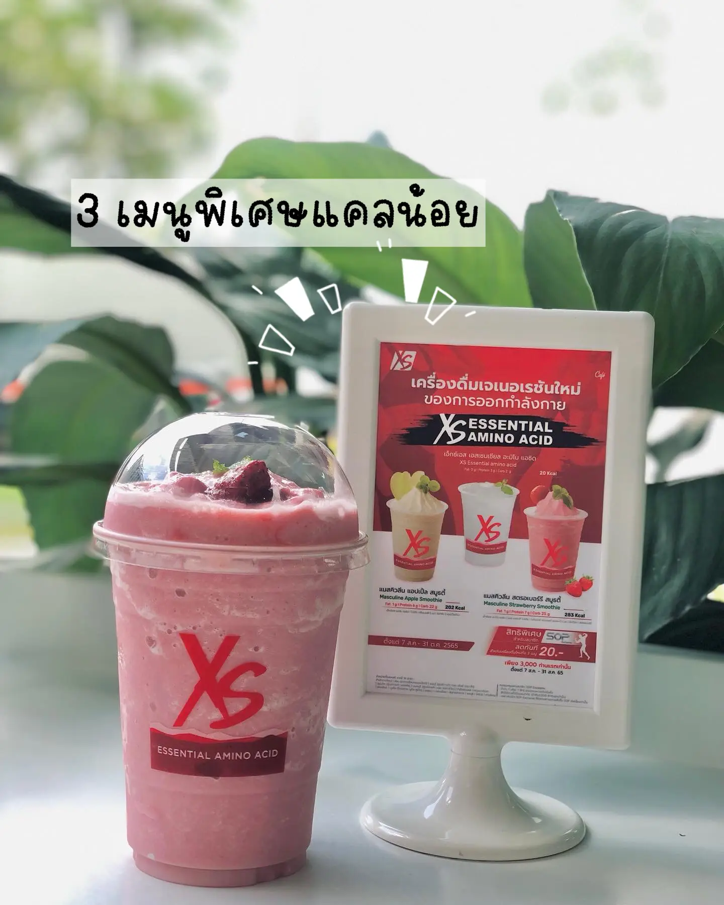 เครื่องดื่มใหม่ XS EAA ดีกับสายสุขภาพอร๊อยย | แกลเลอรีที่โพสต์โดย Lean ...