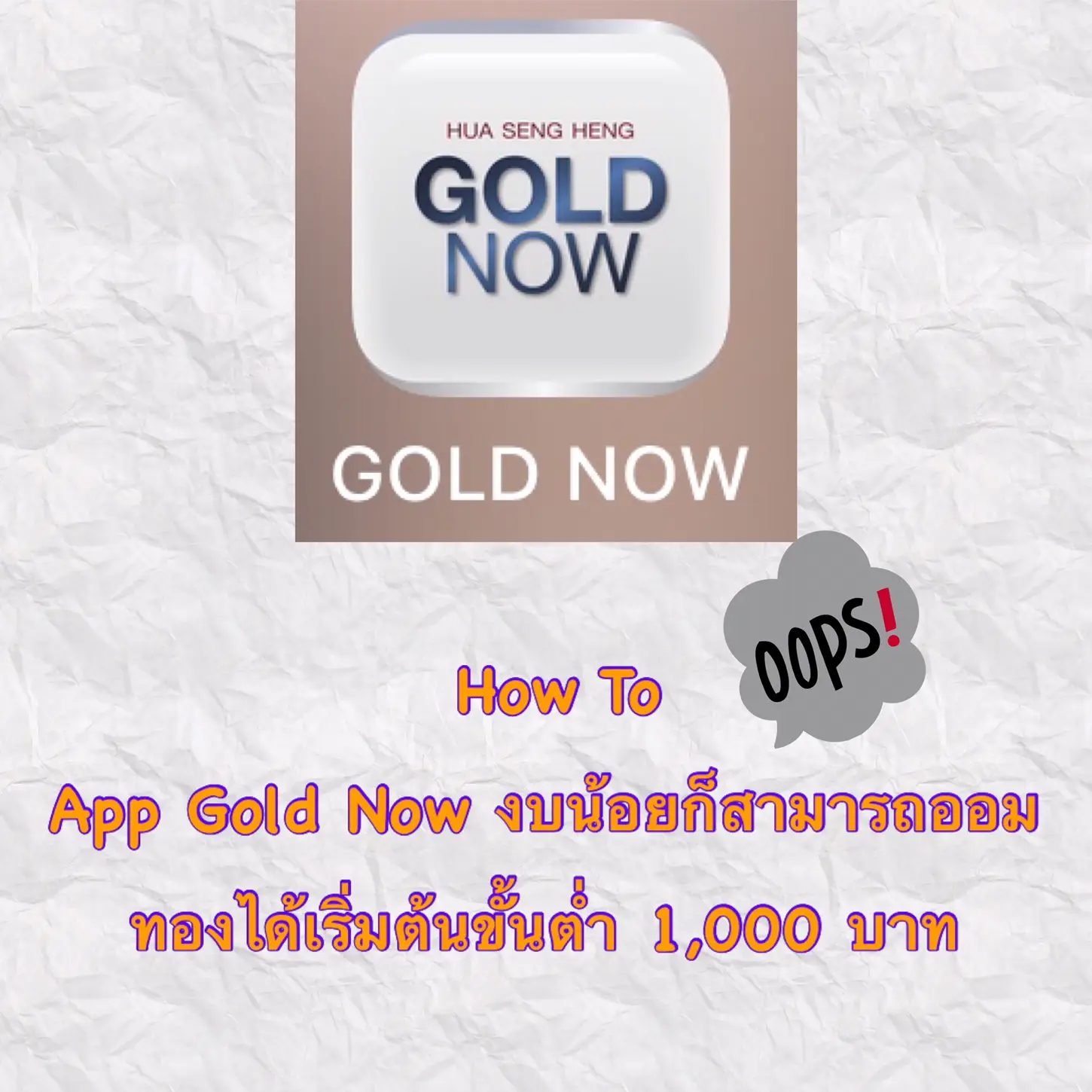 ขั้นตอนใช้ Gold Now | 2025 ประสบการณ์ผู้ใช้จริงบน Lemon8