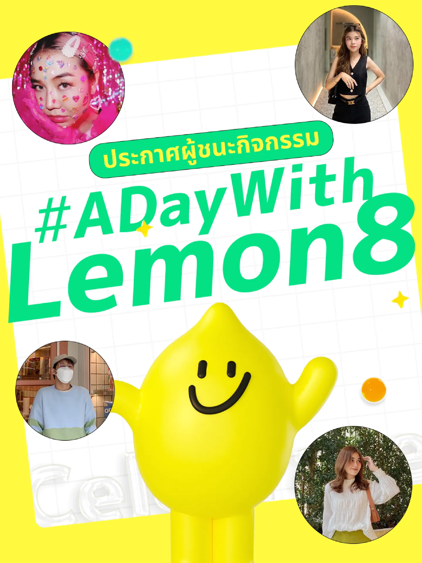 ใครคือผู้ชนะ iPhone 14 จาก #ADaywithLemon8 เช็ค!🤳 | แกลเลอรีที่โพสต์โดย Lemon8_TH | Lemon8