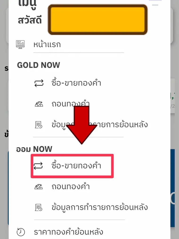 ขั้นตอนใช้ Gold Now | 2025 ประสบการณ์ผู้ใช้จริงบน Lemon8