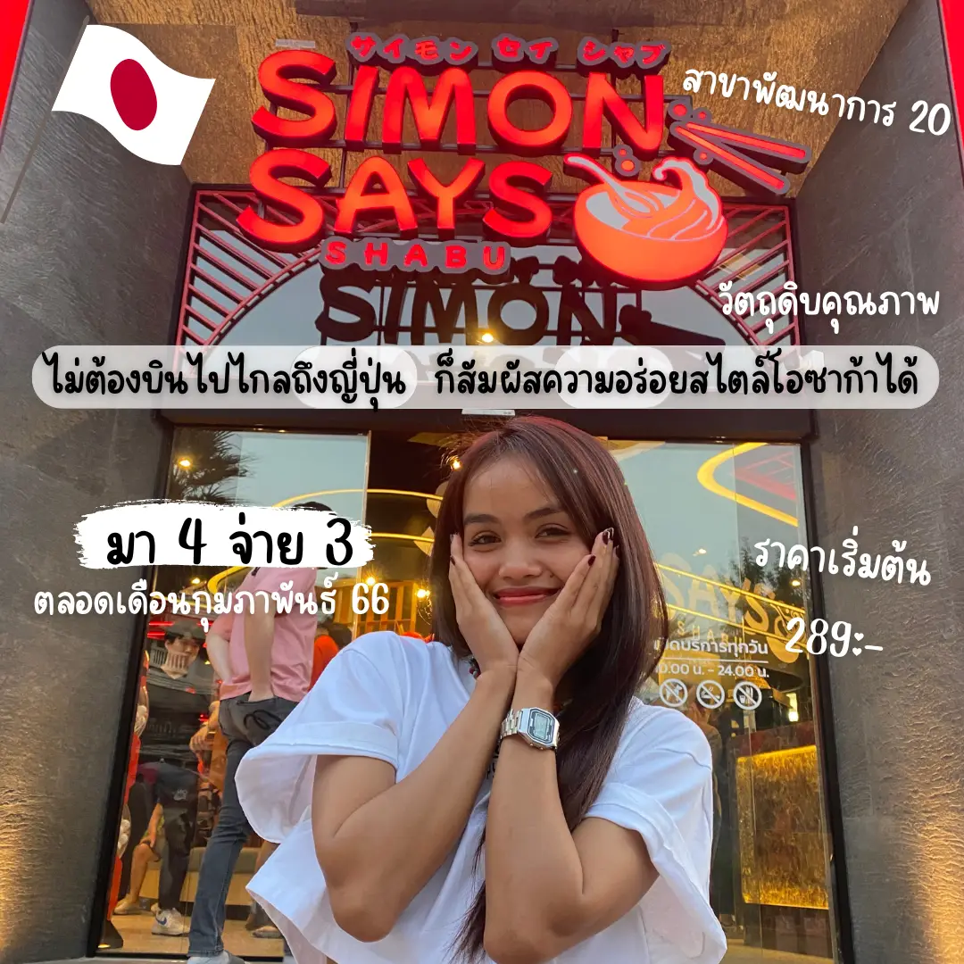 🍲Simon Says Shabu🍲 | Gallery posted by Sajarr | Lemon8