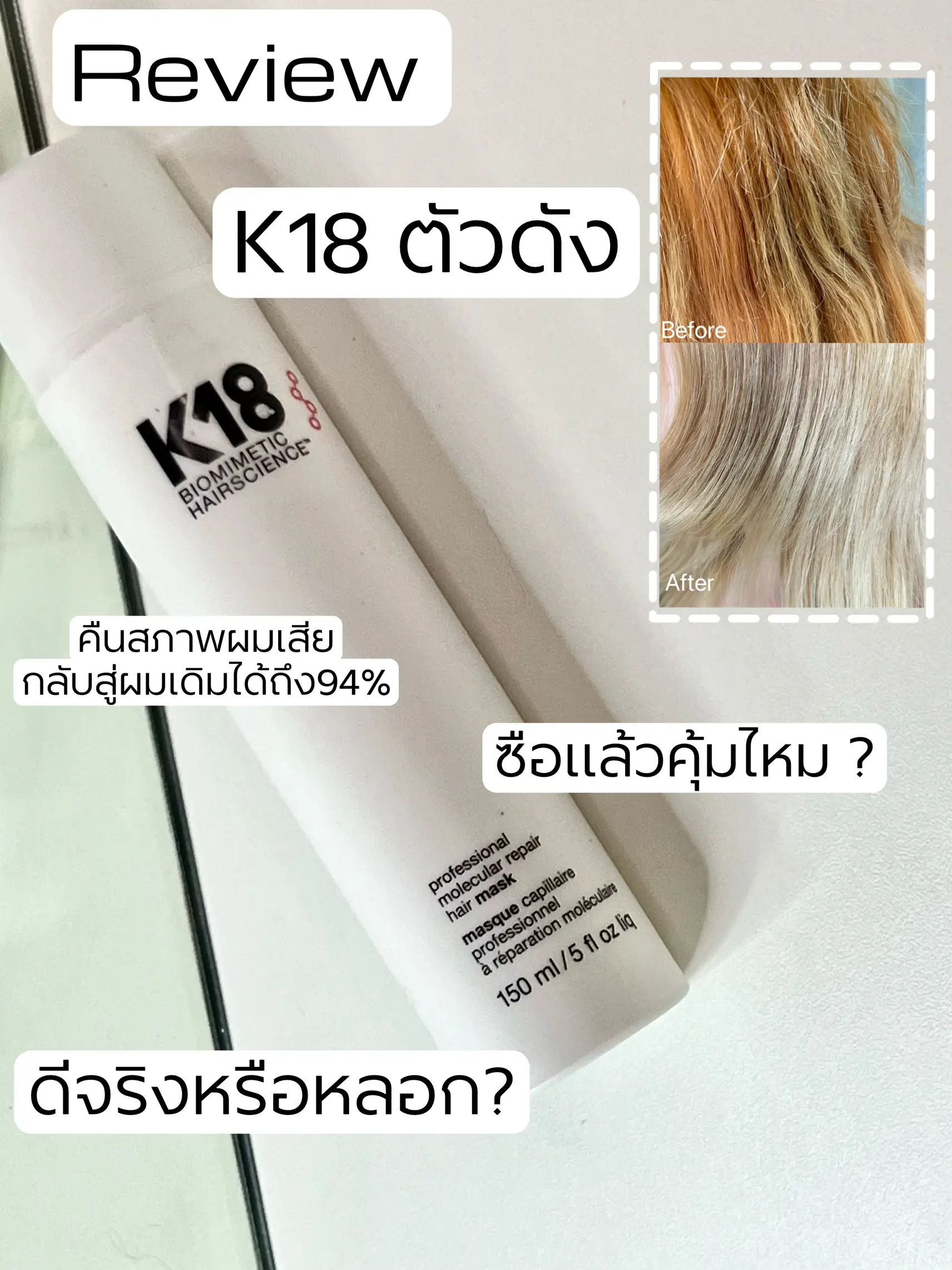 รีวิวทรีทเม้นท์เชื่อมแกนK18 คืนผมเสียสู่ผมสวย | แกลเลอรีที่โพสต์โดย Pangtpd | Lemon8