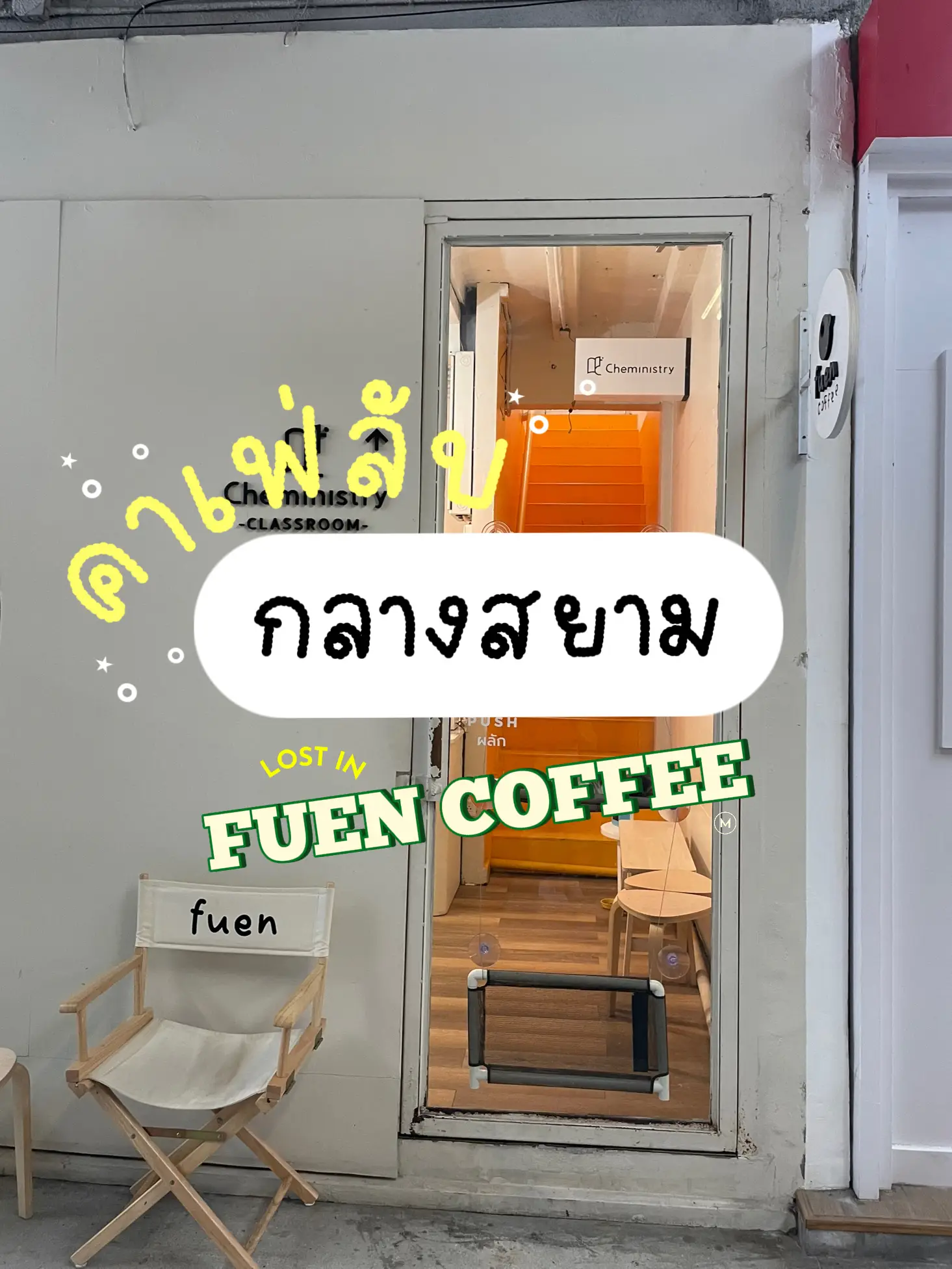 Errcafe Lido Connect Siam - การค้นหาใน Lemon8
