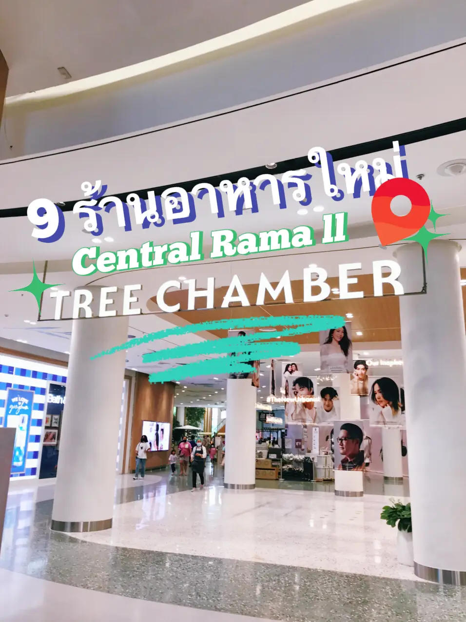 9 ร้านอาหารโซนใหม่ Central Rama 2 💖 | แกลเลอรีที่โพสต์โดย namnamthip ...