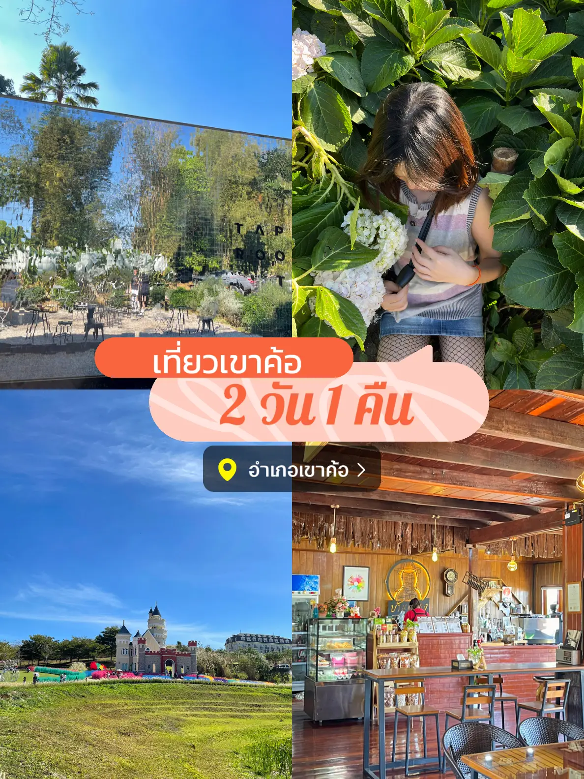 ไปเขาค้อเดินทางยังไง | 2024 ประสบการณ์ผู้ใช้จริงบน Lemon8