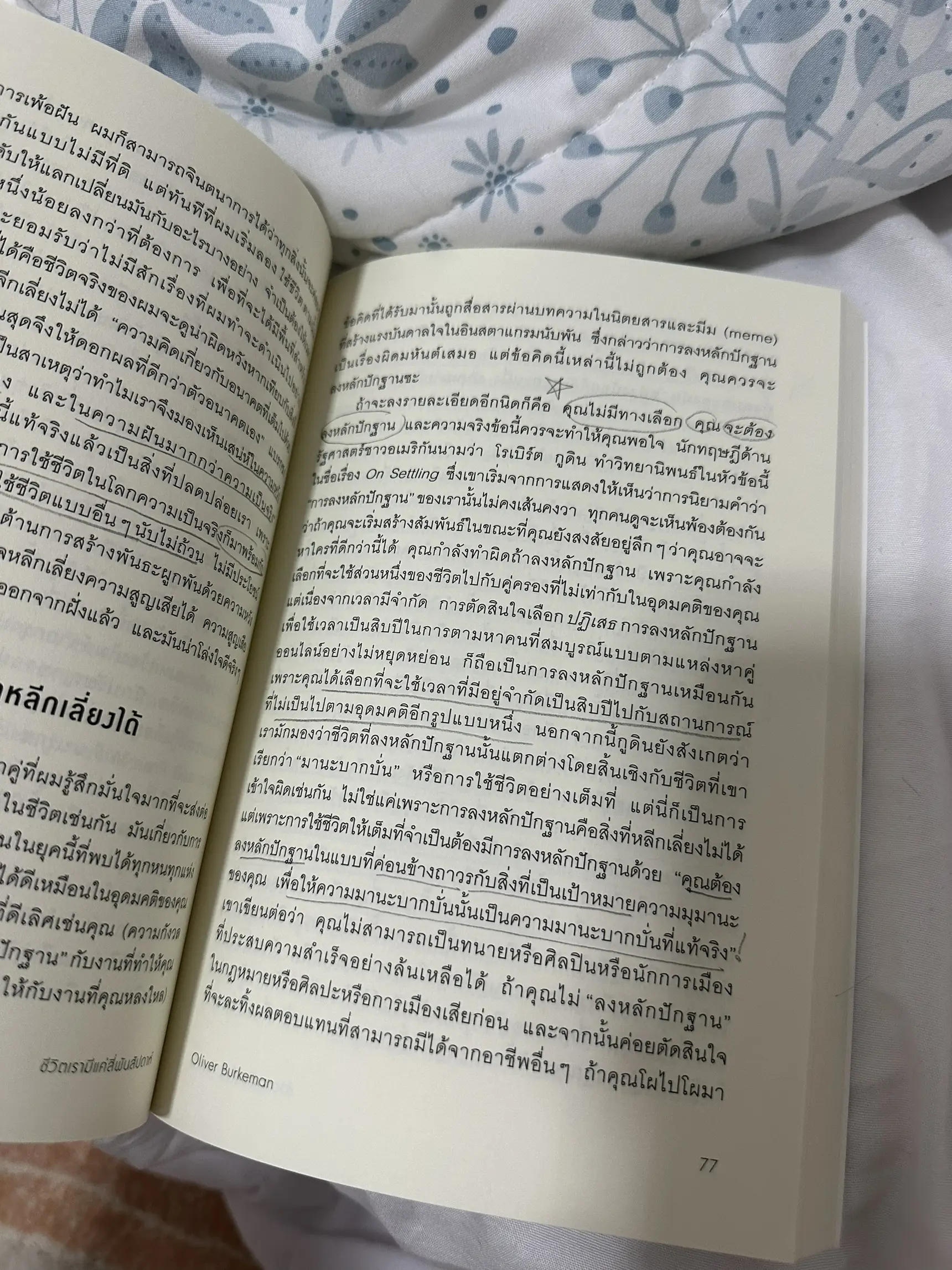 รีวิวหนังสือ ชีวิตเรามีแค่สี่พันสัปดาห์ | แกลเลอรีที่โพสต์โดย HDWM | Lemon8