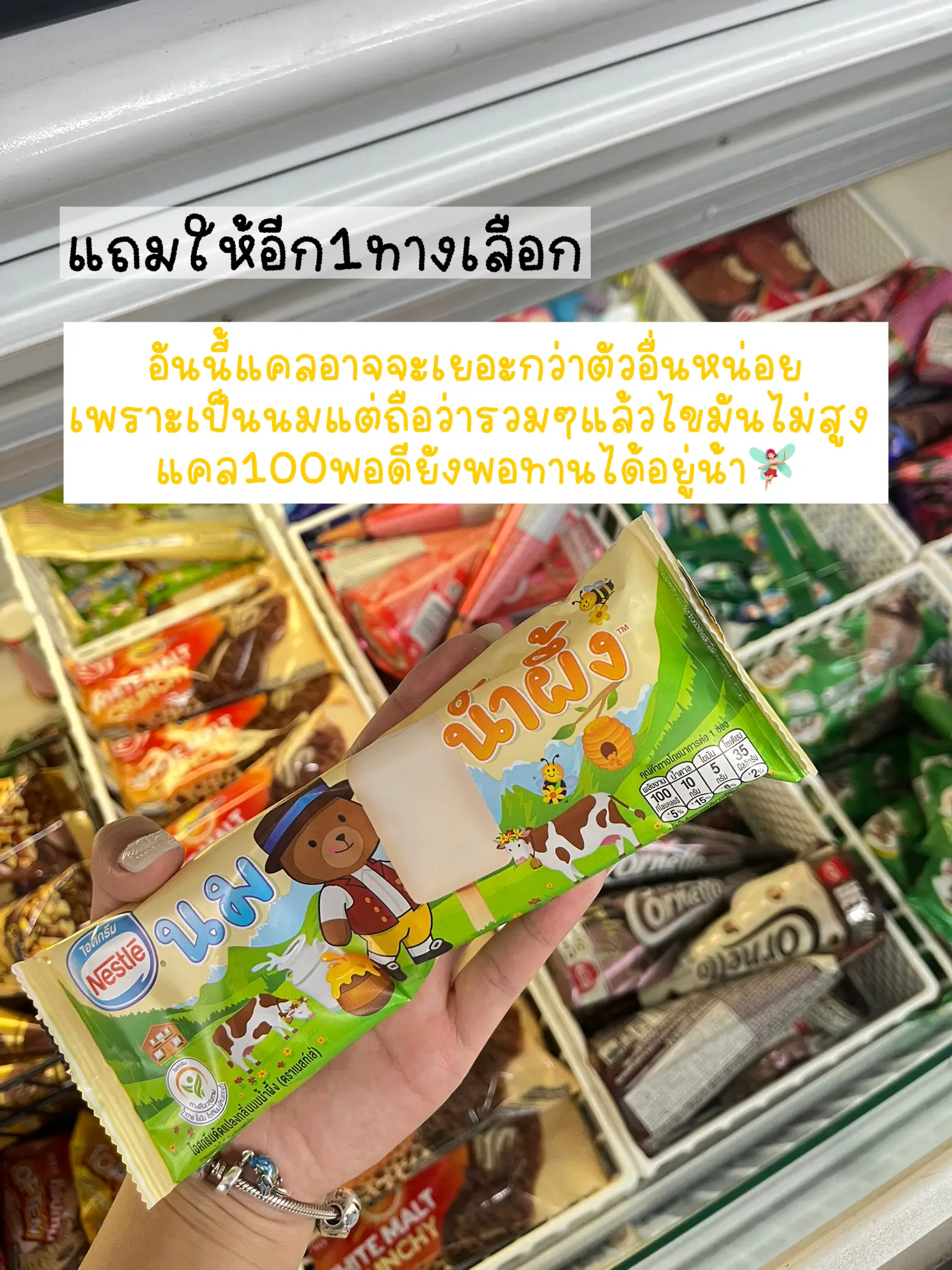 กลัวอ้วน!กินไอติมอะไรได้บ้าง🤔🍦 | แกลเลอรีที่โพสต์โดย TheOnioneng | Lemon8