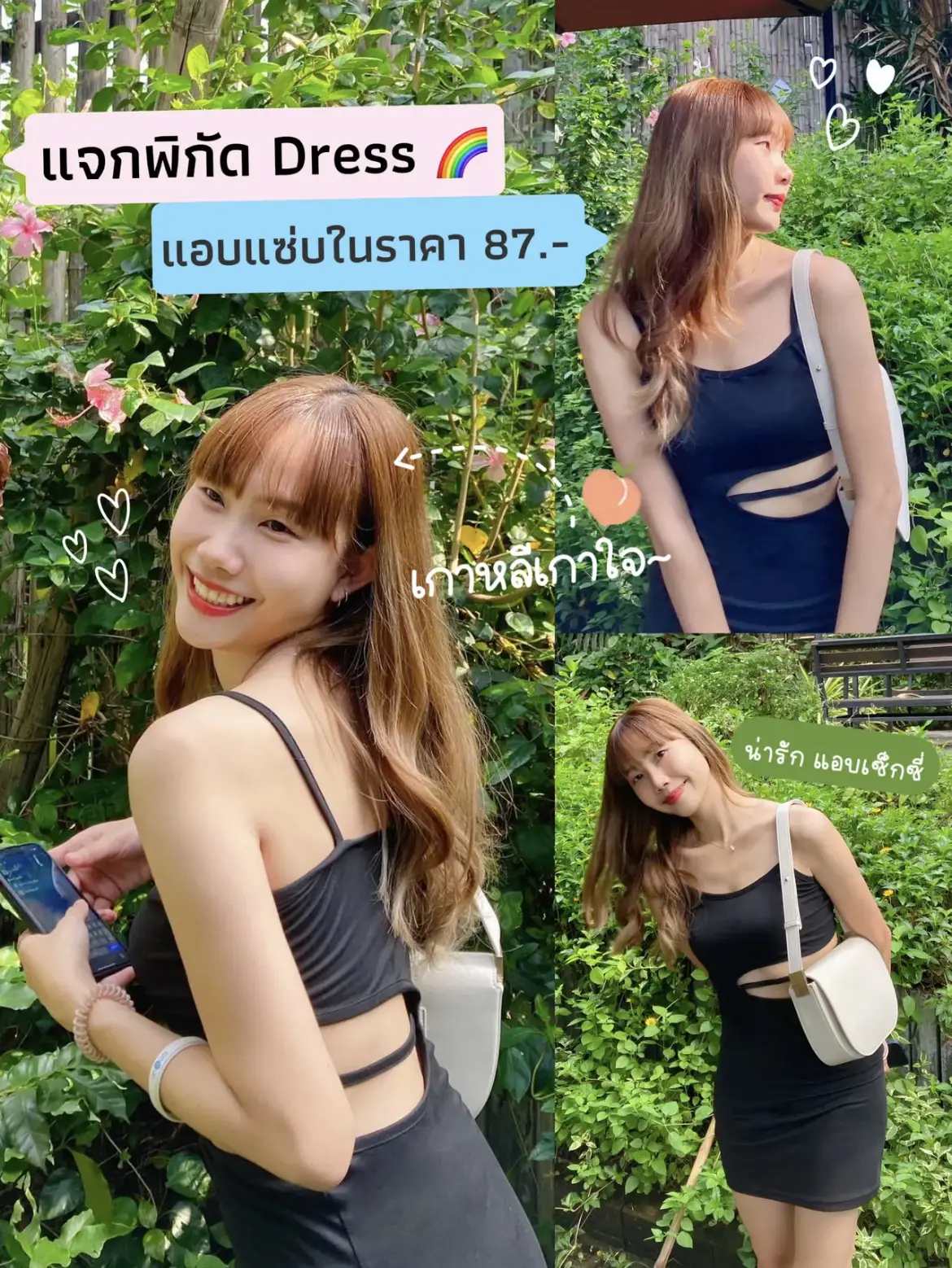 ไอเดียแต่งตัว💕 เดรสน่ารัก แต่แอบเซ็กซี่ แค่ 87฿ | แกลเลอรีที่โพสต์โดย Pearrie bob ツ | Lemon8