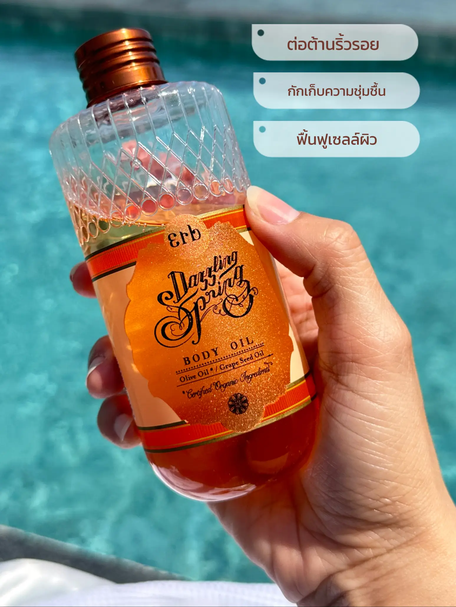 🌟 ป้ายยา 🌟Erb body oil แบรนด์ไทยที่1ในใจ | แกลเลอรีที่โพสต์โดย Kanunnn. | Lemon8