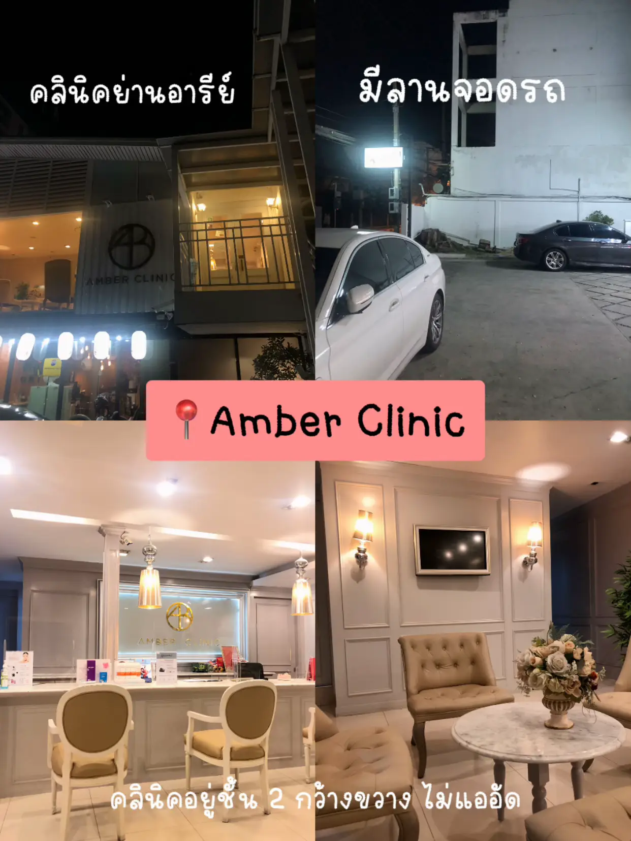 กดสิว + มาส์กสิว ฟรีฉีดสิว! งบ 299 บาท ที่ Amber Clinic! | แกลเลอรีที่โพสต์โดย Ferngloryy | Lemon8