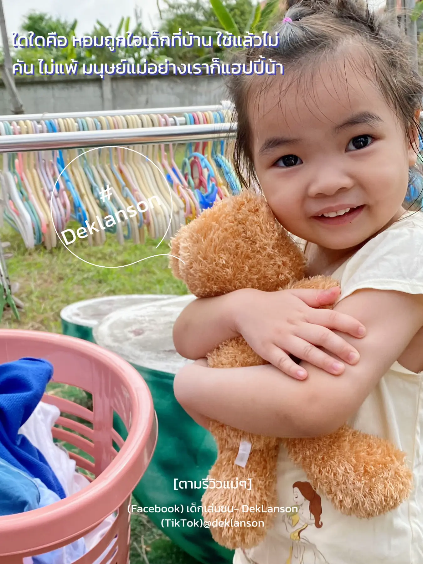 ☀️ซักผ้าหอม แบบประหยัดเวลาสไตล์มนุษย์แม่😅 | แกลเลอรีที่โพสต์โดย Monmelanson | Lemon8