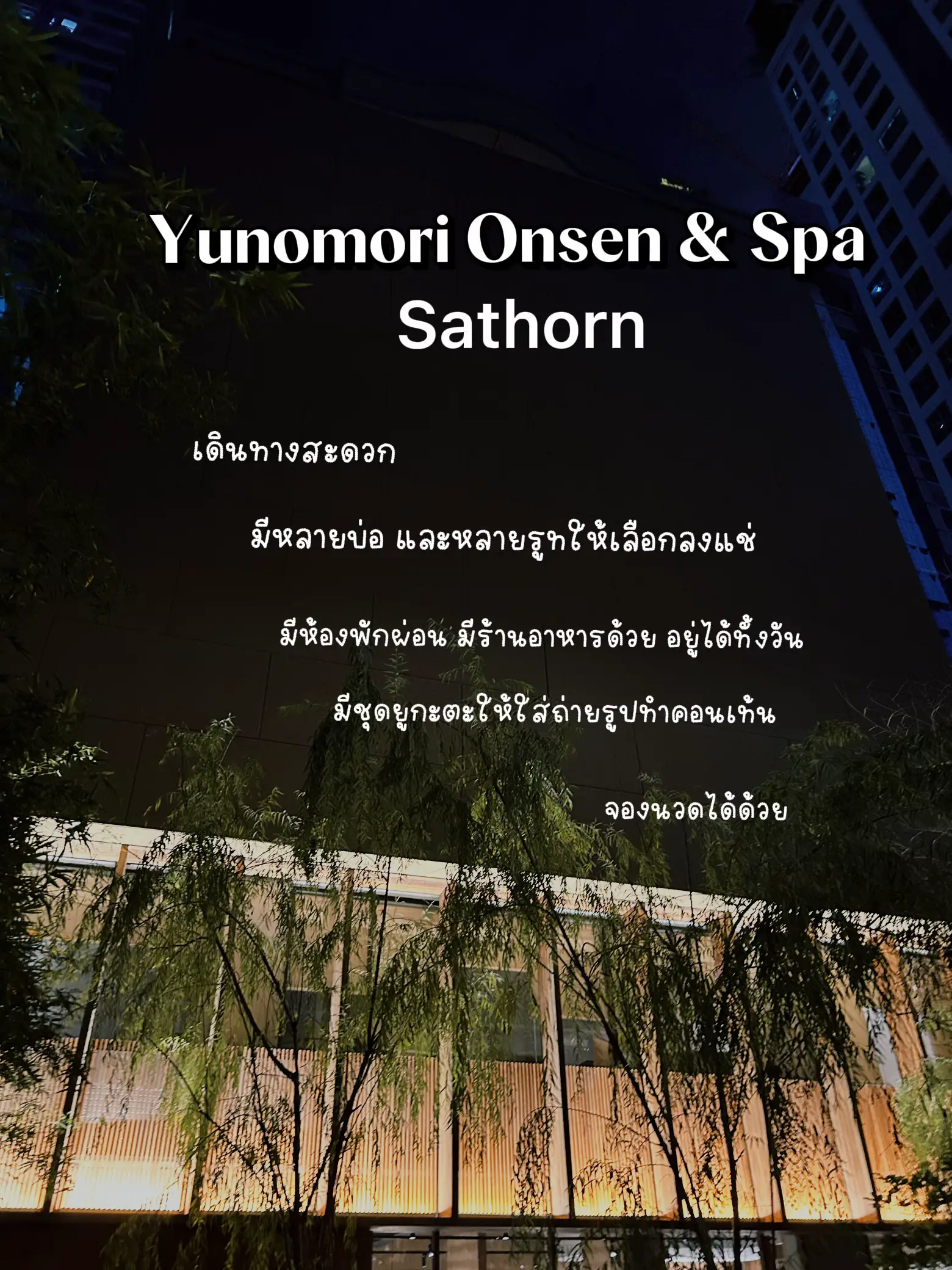 รีวิว 3 ที่แช่ onsen ฟินๆ ในกรุงเทพ ♨️ | แกลเลอรีที่โพสต์โดย UJ | Lemon8