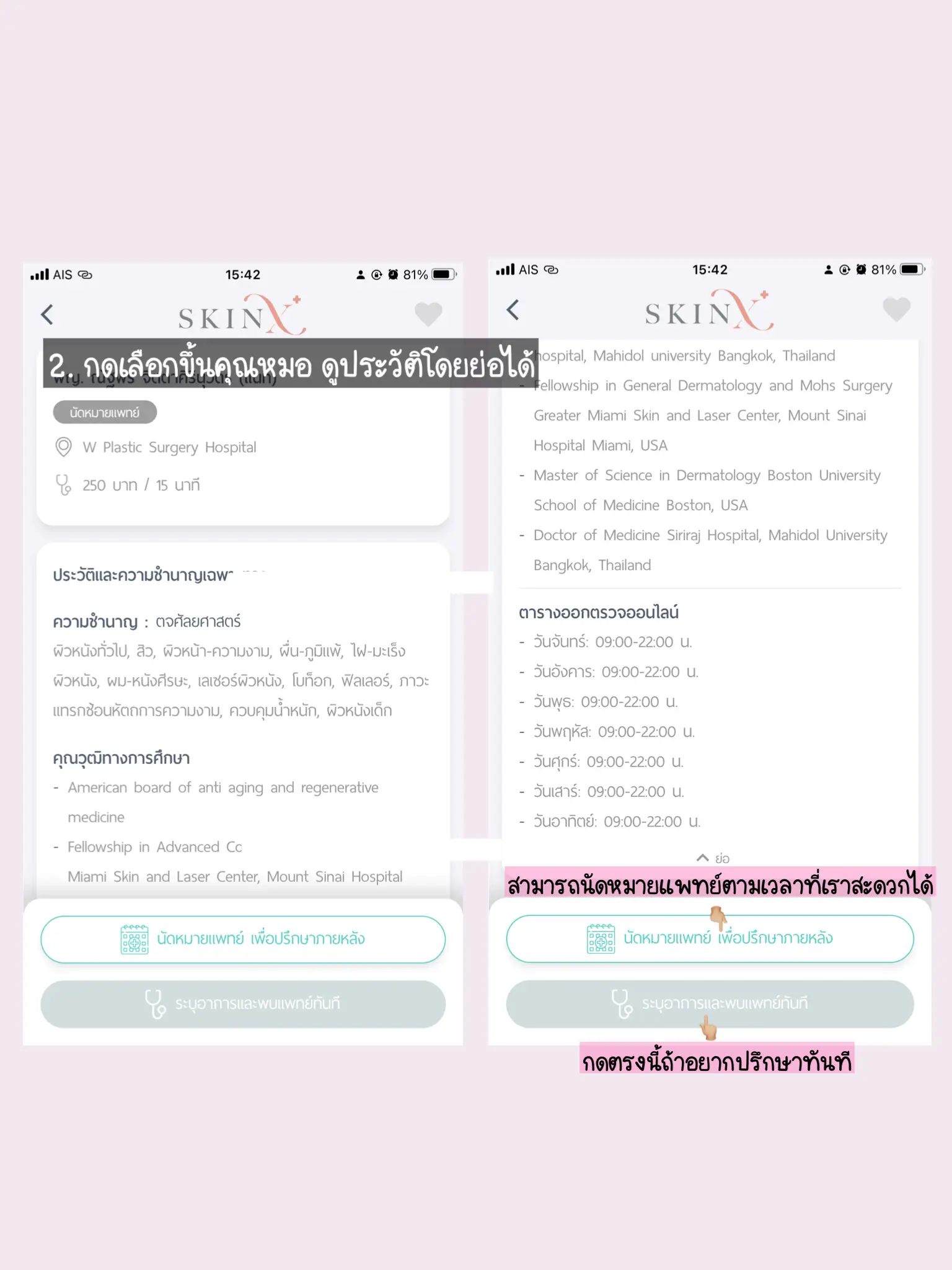 วิธีการใช้แอพ skinx ฉบับง่ายๆ รักษาสิวออนไลน์ | แกลเลอรีที่โพสต์โดย Ferngloryy | Lemon8