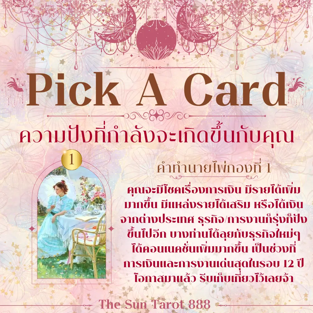 Pick A Card : ความปังที่กำลังจะเกิดขึ้นกับคุณ | แกลเลอรีที่โพสต์โดย HannaH | Lemon8
