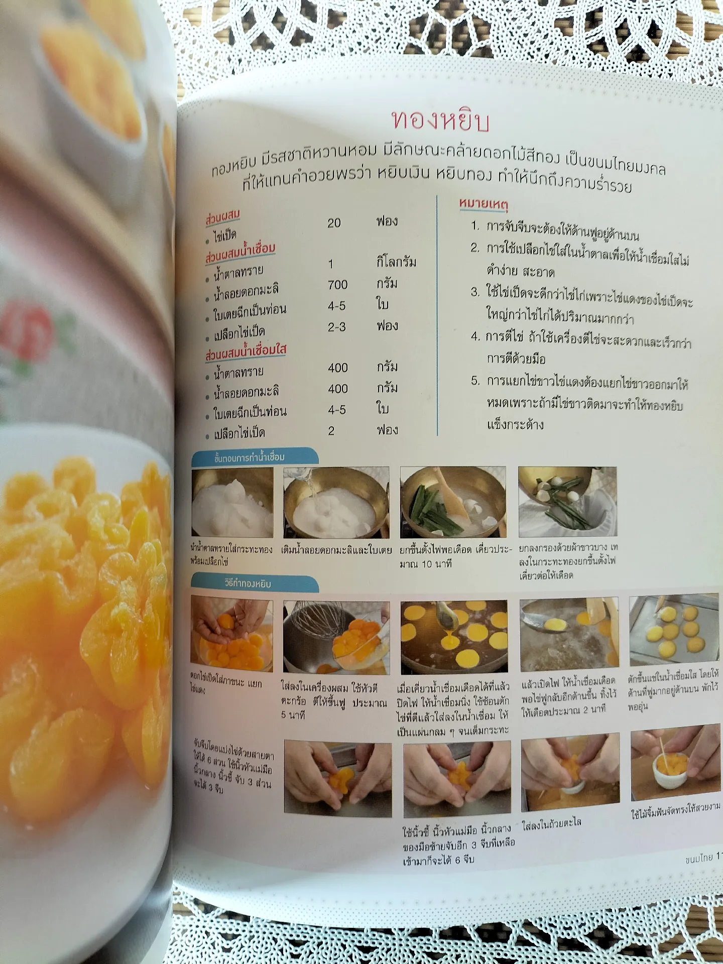 รีวิวหนังสือ ขนมไทย สำนักพิมพ์แม่บ้าน | แกลเลอรีที่โพสต์โดย Moddy Kitchen | Lemon8