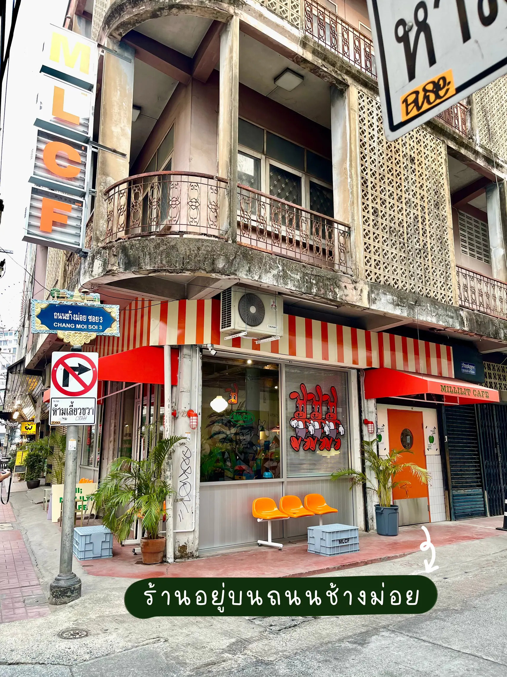 📍Millilit Cafe | คาเฟ่เชียงใหม่ย่านช้างม่อย 💓 | แกลเลอรีที่โพสต์โดย Jirat Chaya | Lemon8