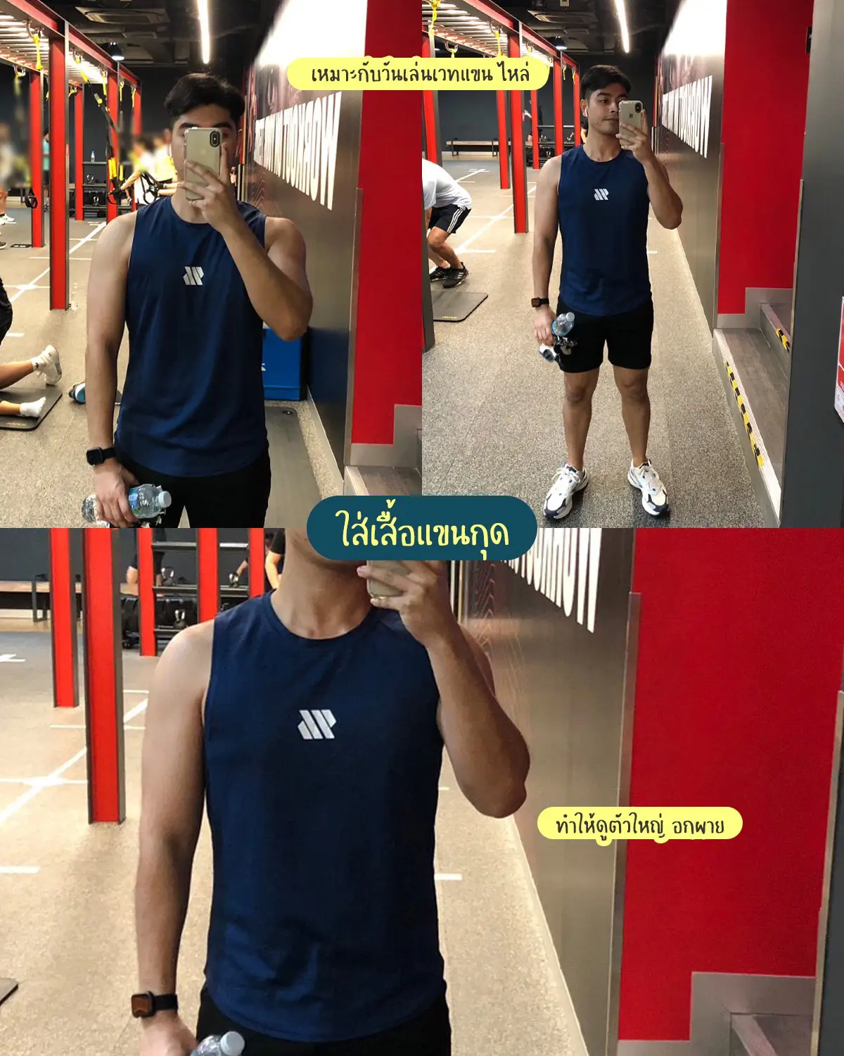 #OOTD แชร์ไอเดีย แมทซ์ชุดไปฟิตเนส สำหรับผู้ชายสายเฮลตี้ 💪🏻🎽👟 | แกลเลอรีที่โพสต์โดย Boboath | Lemon8