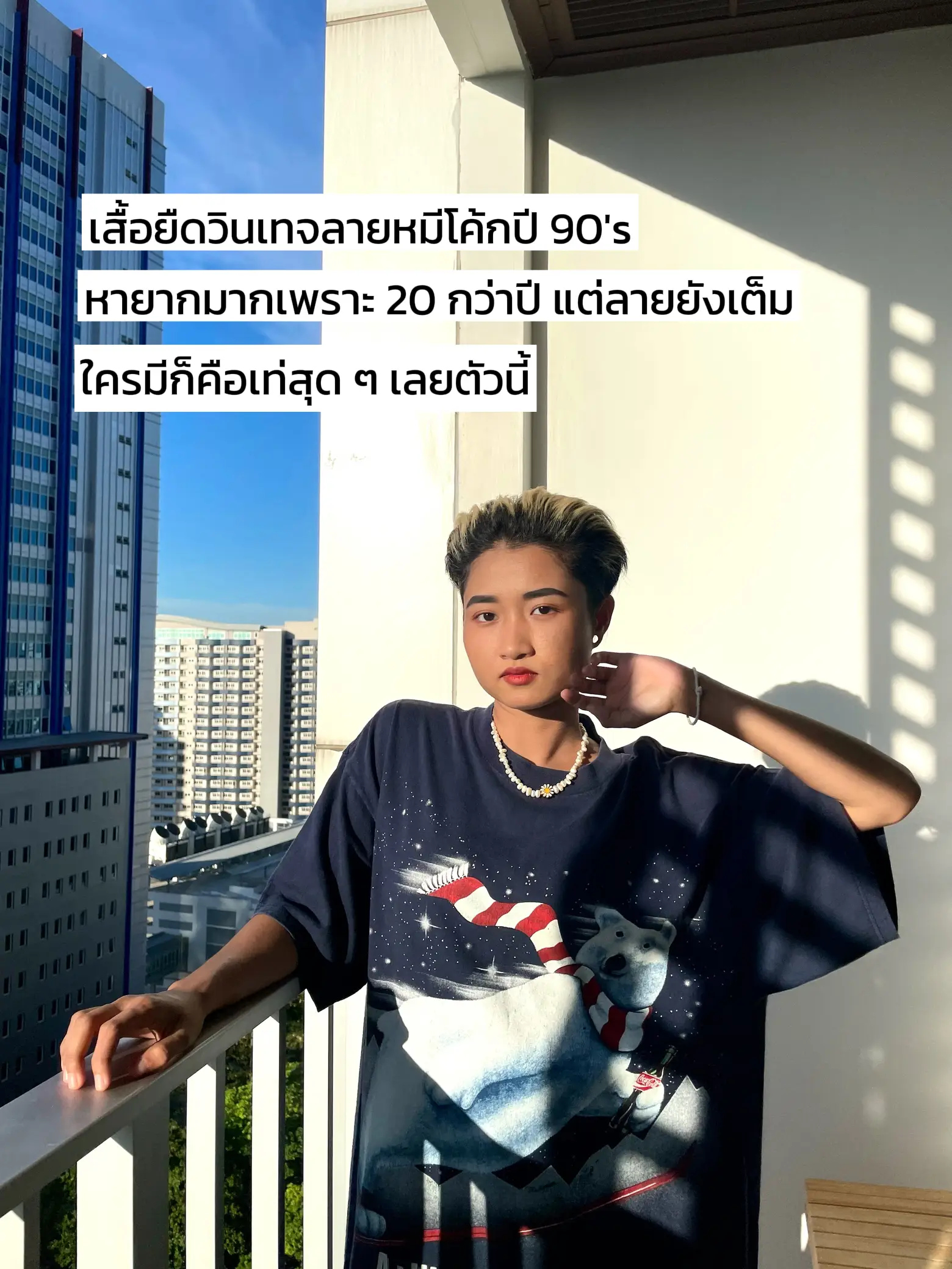 💁🏻‍♀️ตัวเล็กอยากเท่ใส่แค่เสื้อยืดง่าย ๆ สไตล์วินเทจ 💖 | แกลเลอรีที่โพสต์โดย IG : fikkyyy | Lemon8