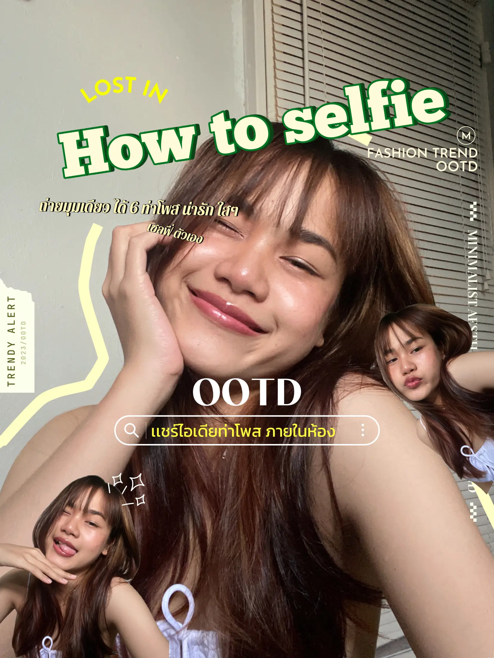 OOTD How to selfie ง่ายๆน่ารัก ผู้หญิงขี้เล่น 👈🏻 | แกลเลอรีที่โพสต์โดย Cherry🍒🍦 | Lemon8