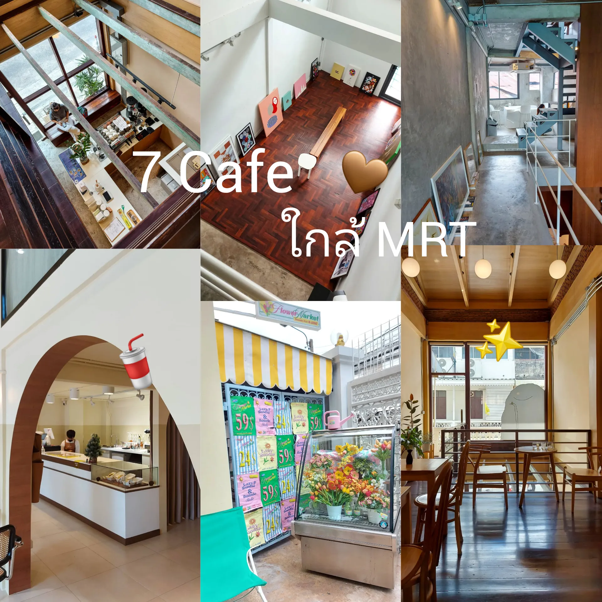 7 cafe ใกล้MRT🥤💖🥨 | แกลเลอรีที่โพสต์โดย n.nus | Lemon8