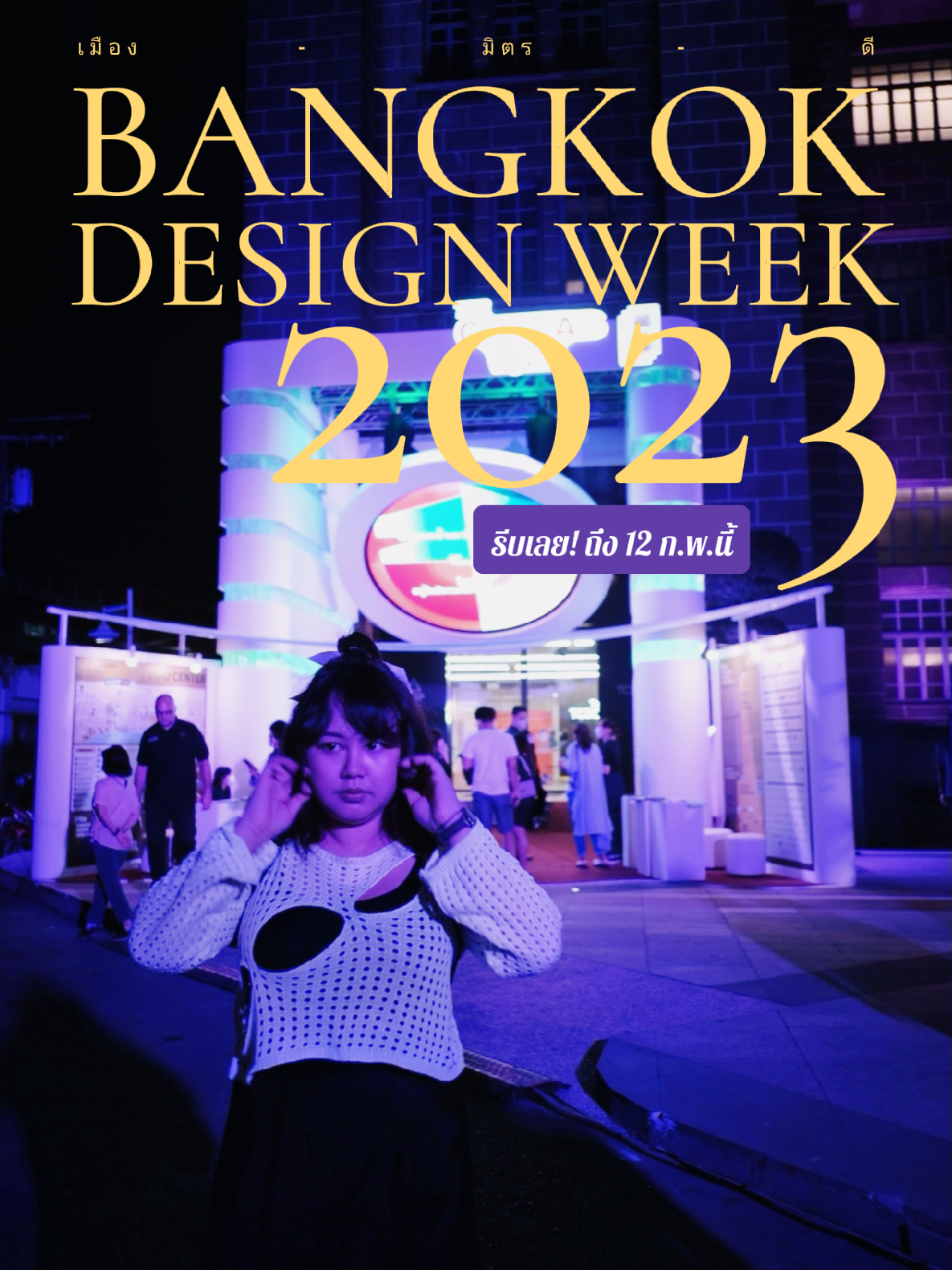 ถ่ายรูป ชมนิทรรศการออกแบบ BANGKOK DESIGN WEEK 2023 | แกลเลอรีที่โพสต์ ...