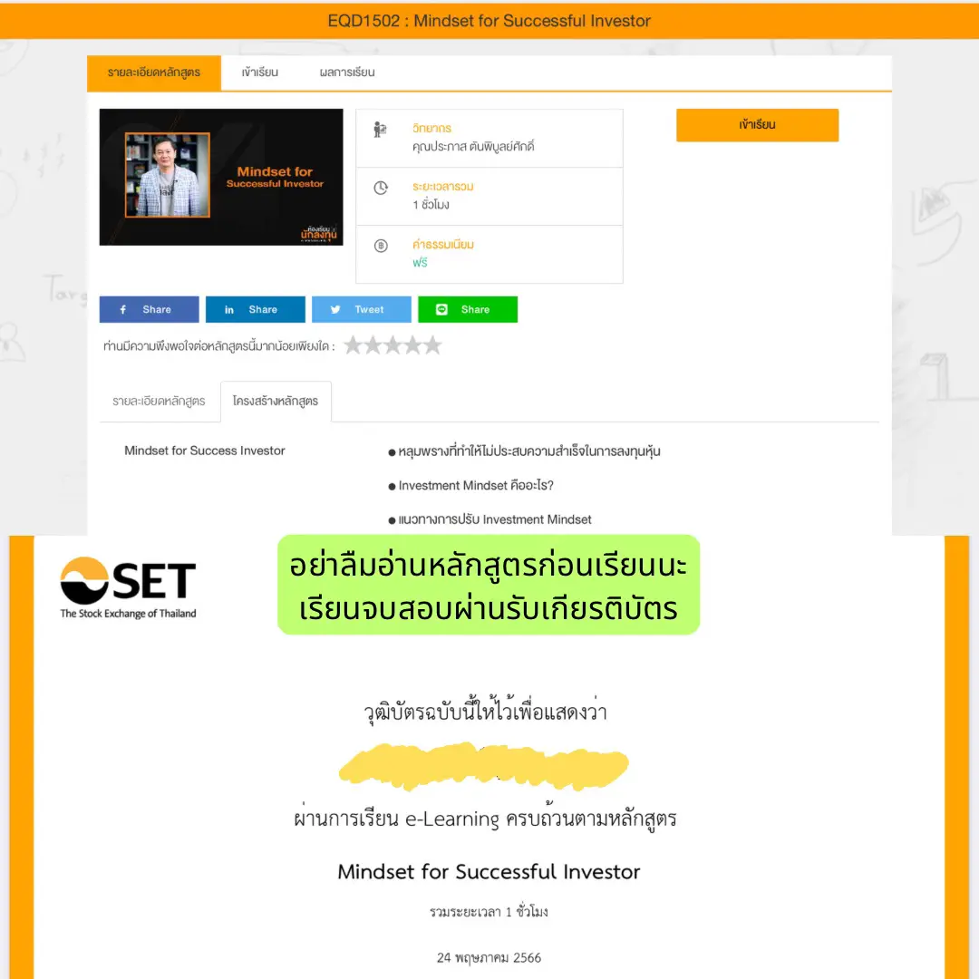 เฉลย Set Elearning P01 - การค้นหาใน Lemon8