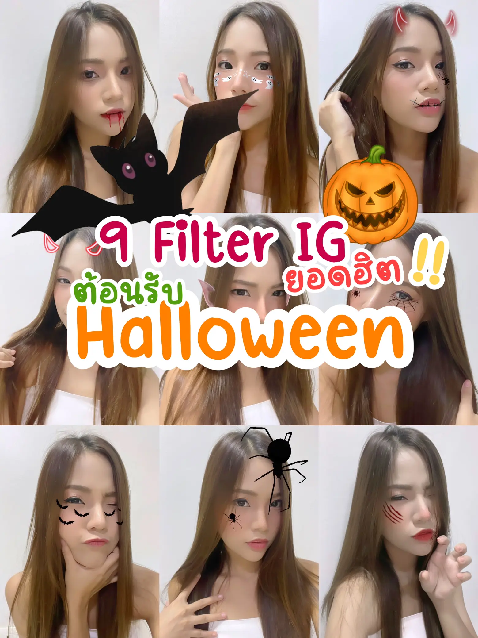 9 Filter IG ยอดฮิต📍ต้อนรับ Halloween!! 🎃 | แกลเลอรีที่โพสต์โดย ...