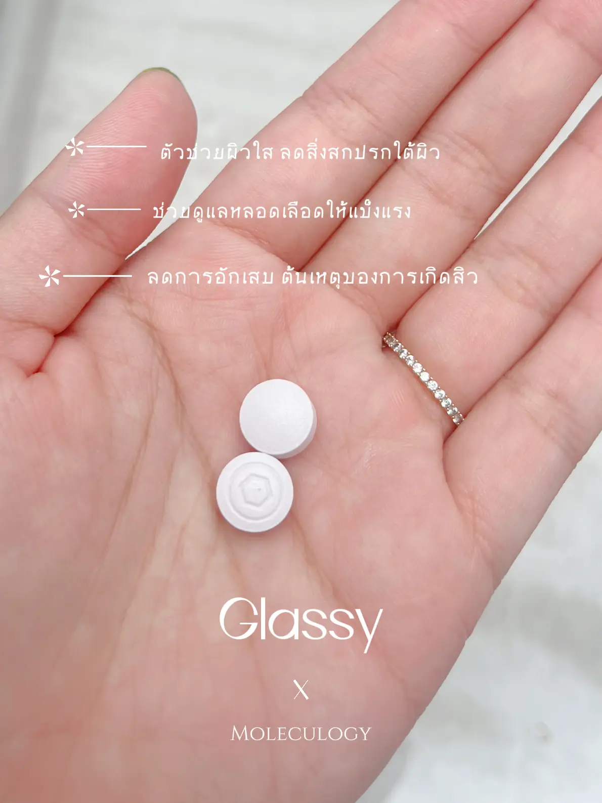 2 กระปุก ช่วยผิว glow Glassy X [ Moleculogy ] | แกลเลอรีที่โพสต์โดย สไน ...