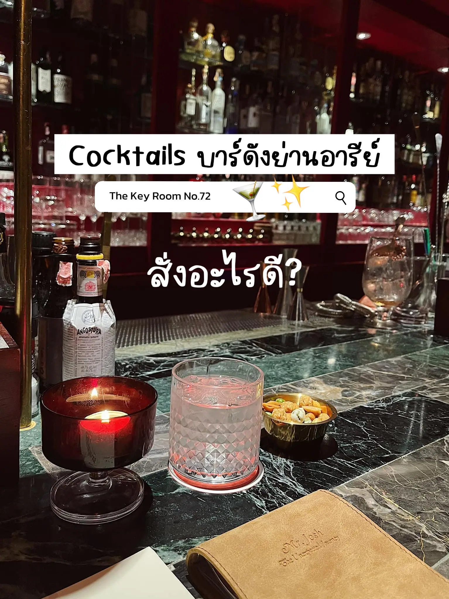 The Key Room No.72 🔑 | บาร์ลับย่านอารีย์ สั่งเมนูไหนดี? | แกลเลอรีที่ ...