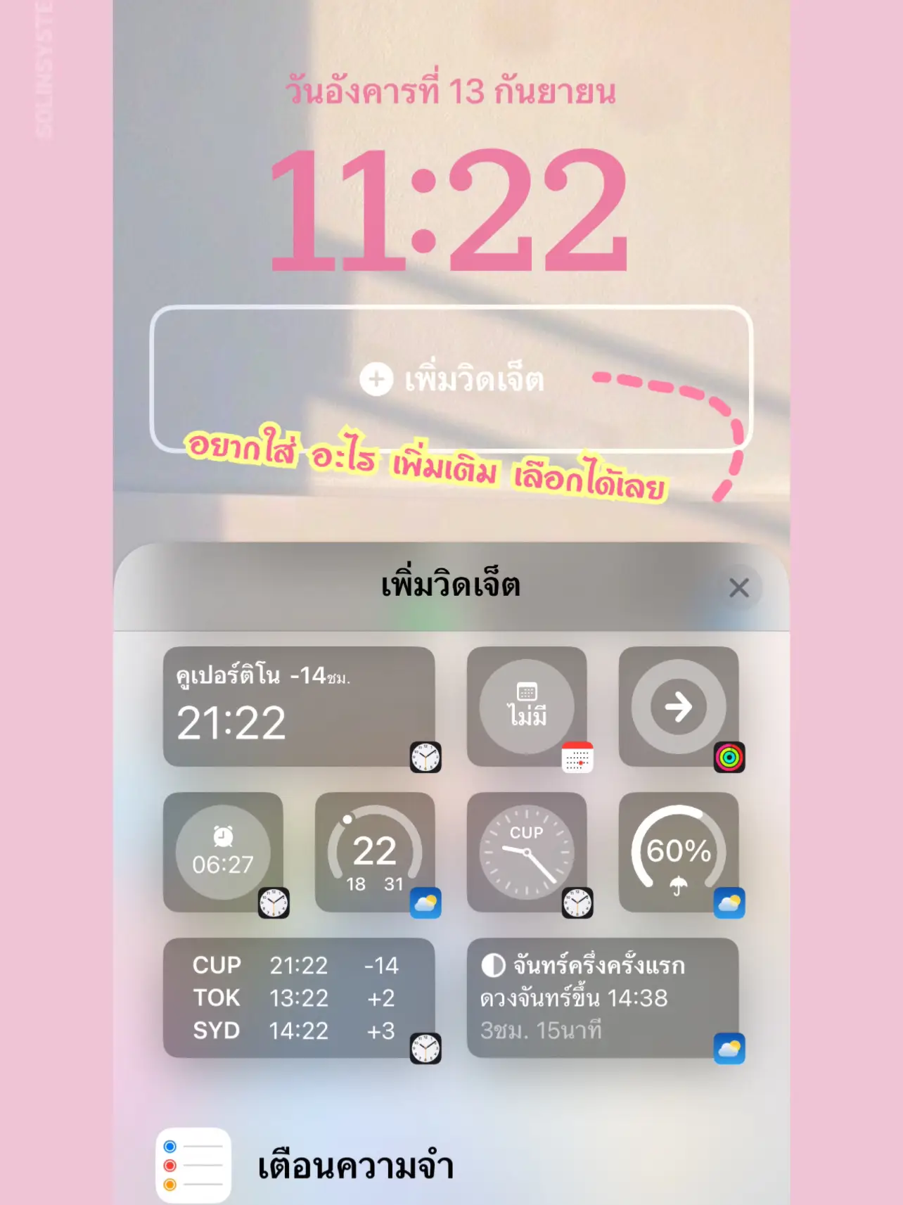 ตั้ง wallpaper ios16 กัน | แกลเลอรีที่โพสต์โดย บอกต่อ จ้าา | Lemon8