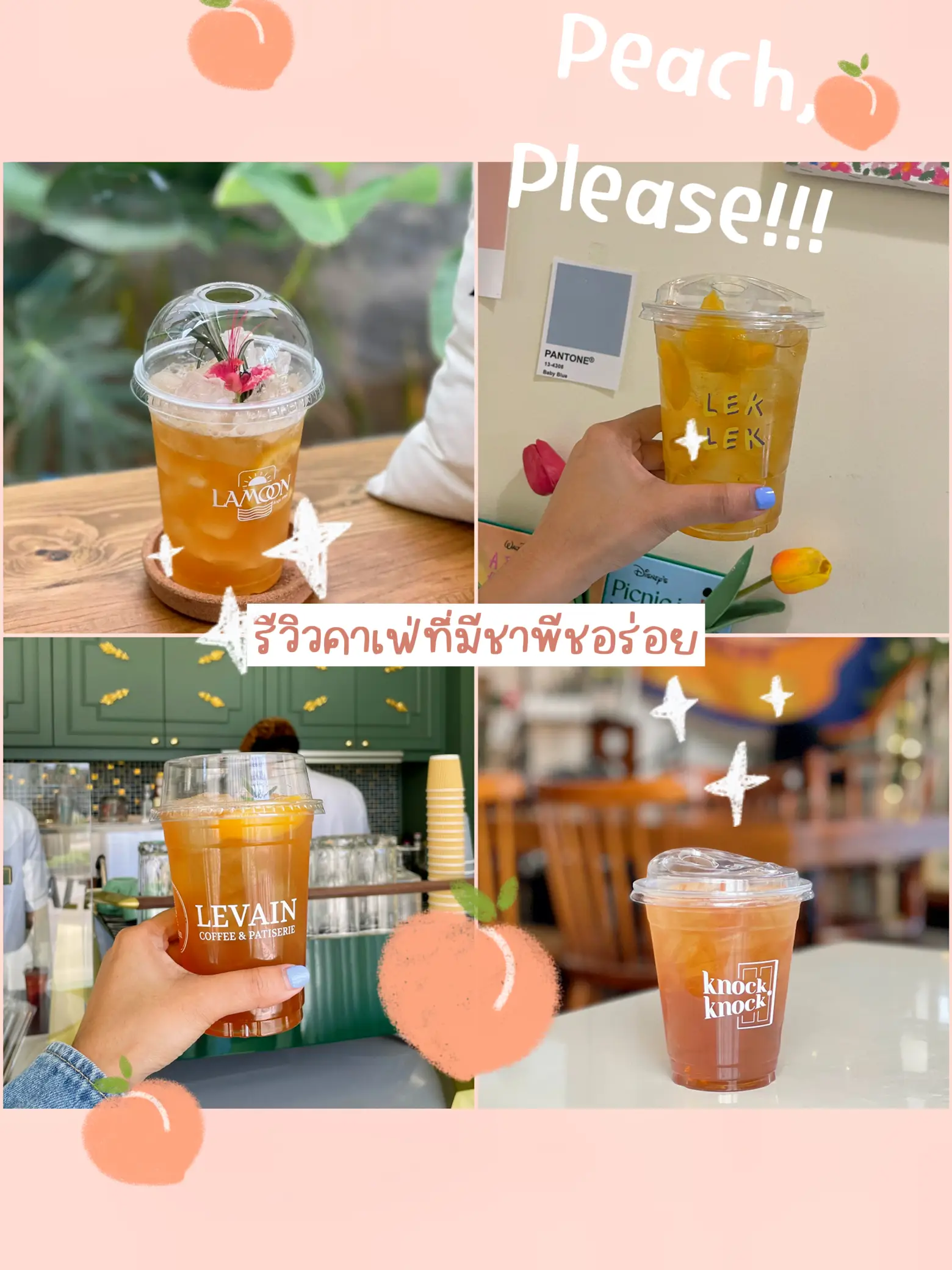 รีวิวคาเฟ่ที่มีชาพีชอร่อย 🍑 | แกลเลอรีที่โพสต์โดย aomce | Lemon8