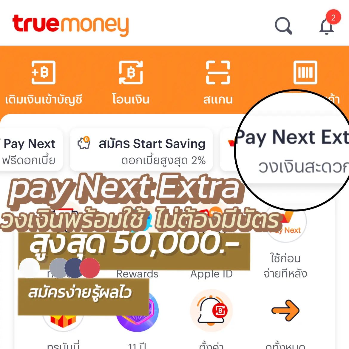 Pay Next Extra วงเงินพร้อมใช้ ไม่ง้อบัตร เบิกเงินสดได้💸 | แกลเลอรีที่โพสต์โดย penpamonr | Lemon8