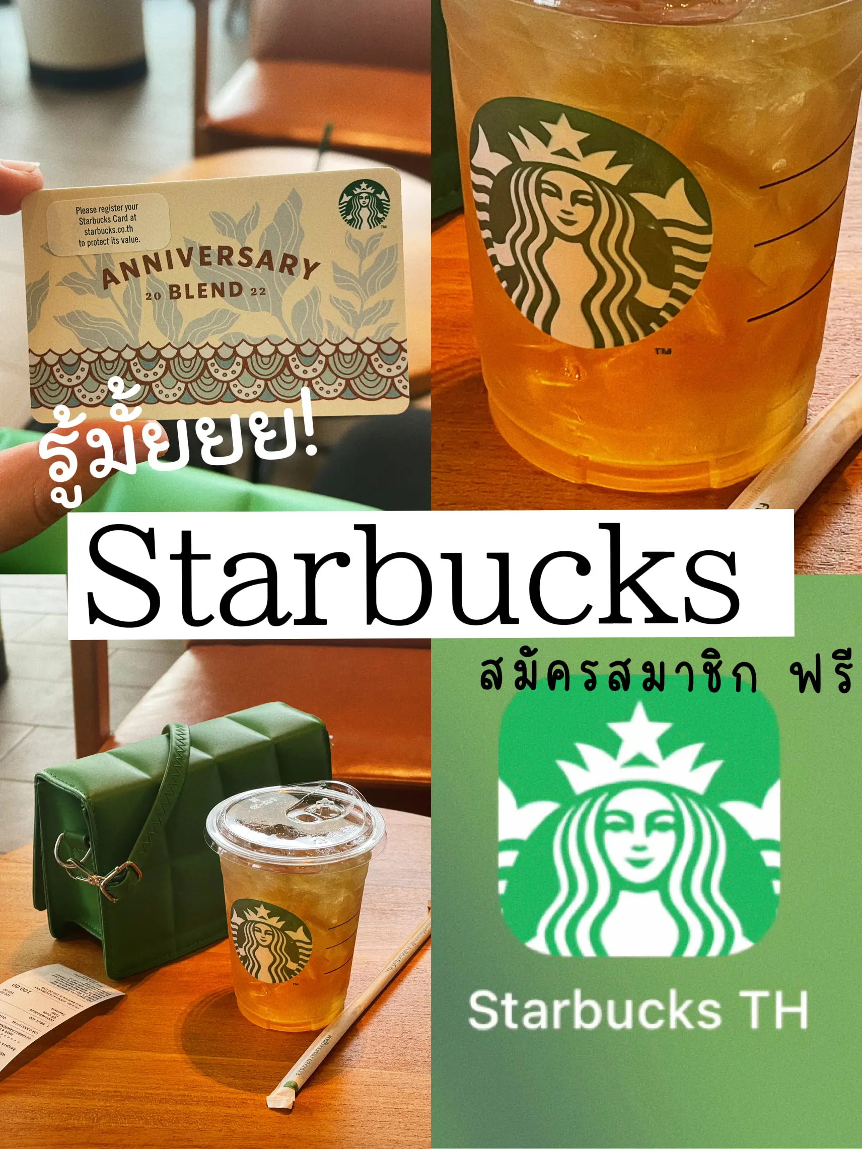 รู้มั้ย Starbucks สมัครสมาชิกฟรี 🥤 แกลเลอรีที่โพสต์โดย Amie Lemon8