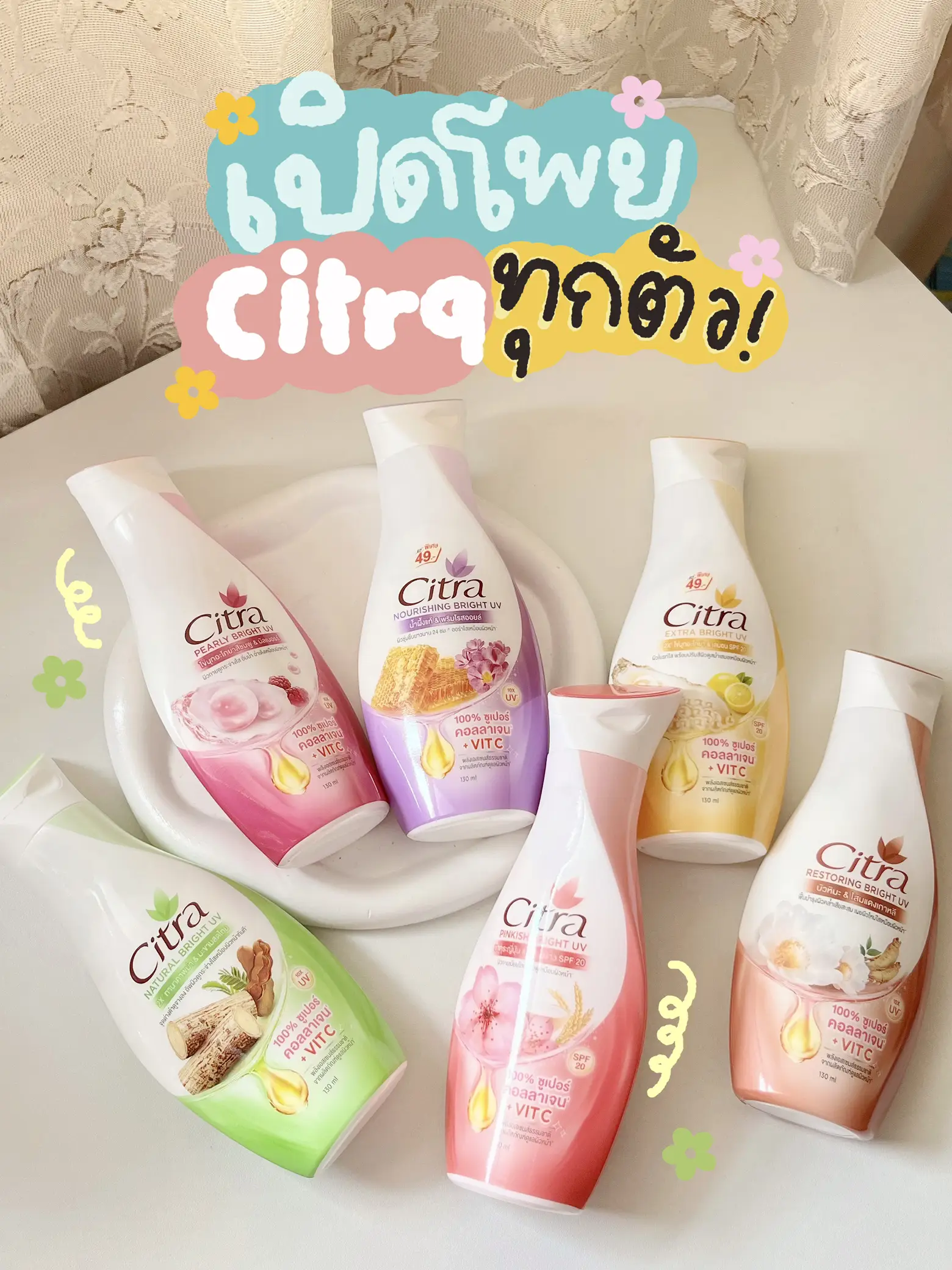 🥣🧾⭐️รีวิวโลชั่น CITRA ทุกสูตร! สูตรไหนเหมาะกับใคร👀💖 | แกลเลอรีที่โพสต์ ...