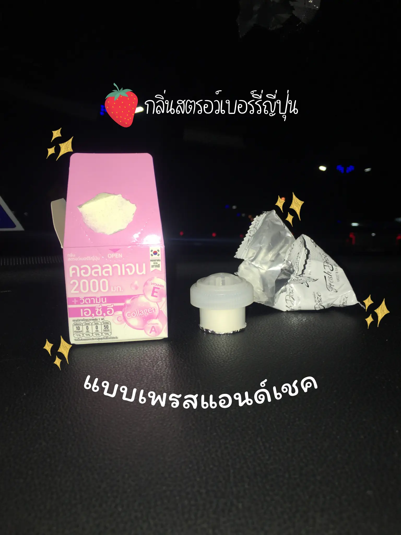 มาเสริมคอลลาเจนกัน~💖 | แกลเลอรีที่โพสต์โดย Ig imalpha_wee | Lemon8