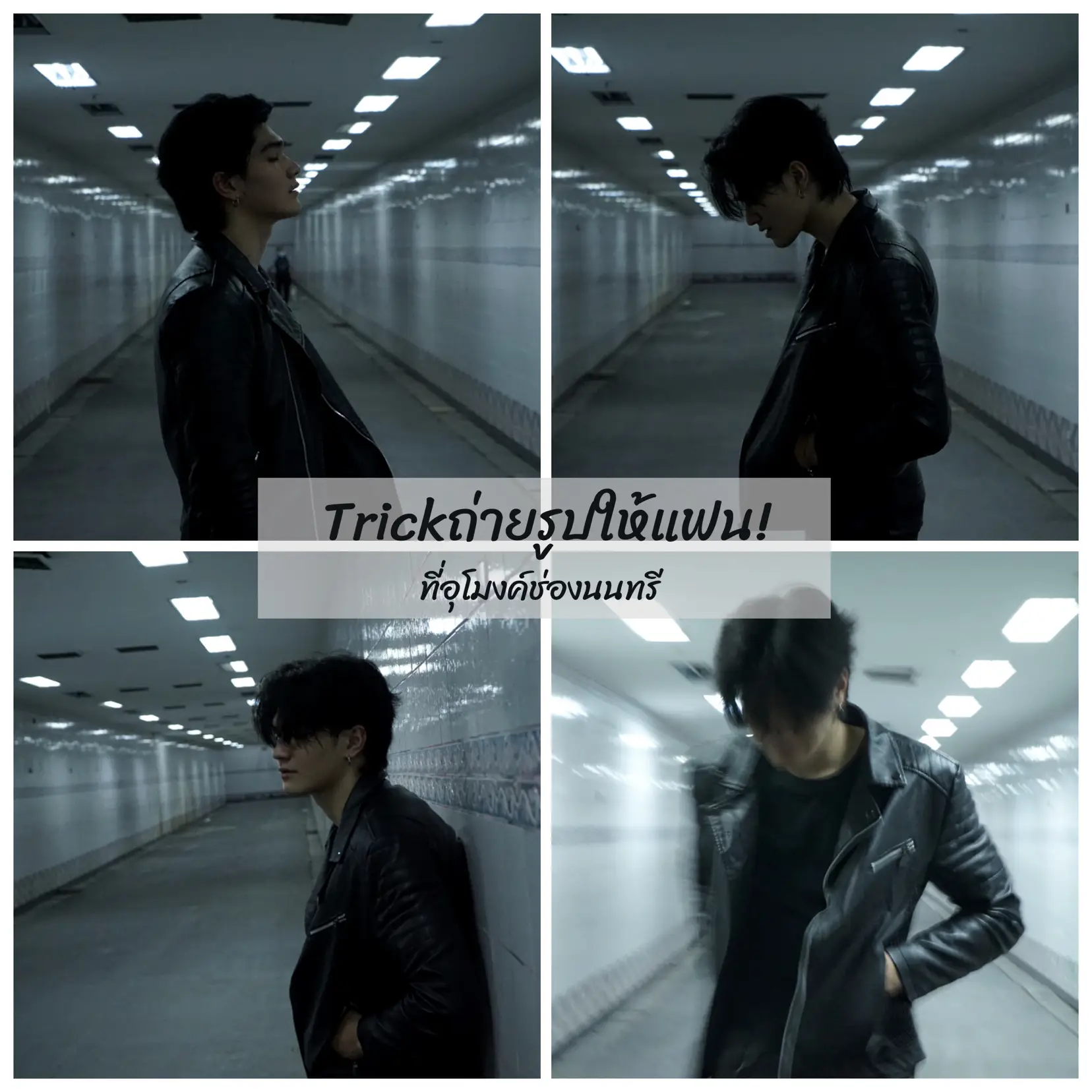 𝐓𝐫𝐢𝐜𝐤 ถ่ายรูปให้แฟน 𝐄𝐩:𝟏 ˘͈ᵕ˘͈ ♡ | แกลเลอรีที่โพสต์โดย 𝑳𝒊𝒆𝒘˚♡‧₊ | Lemon8