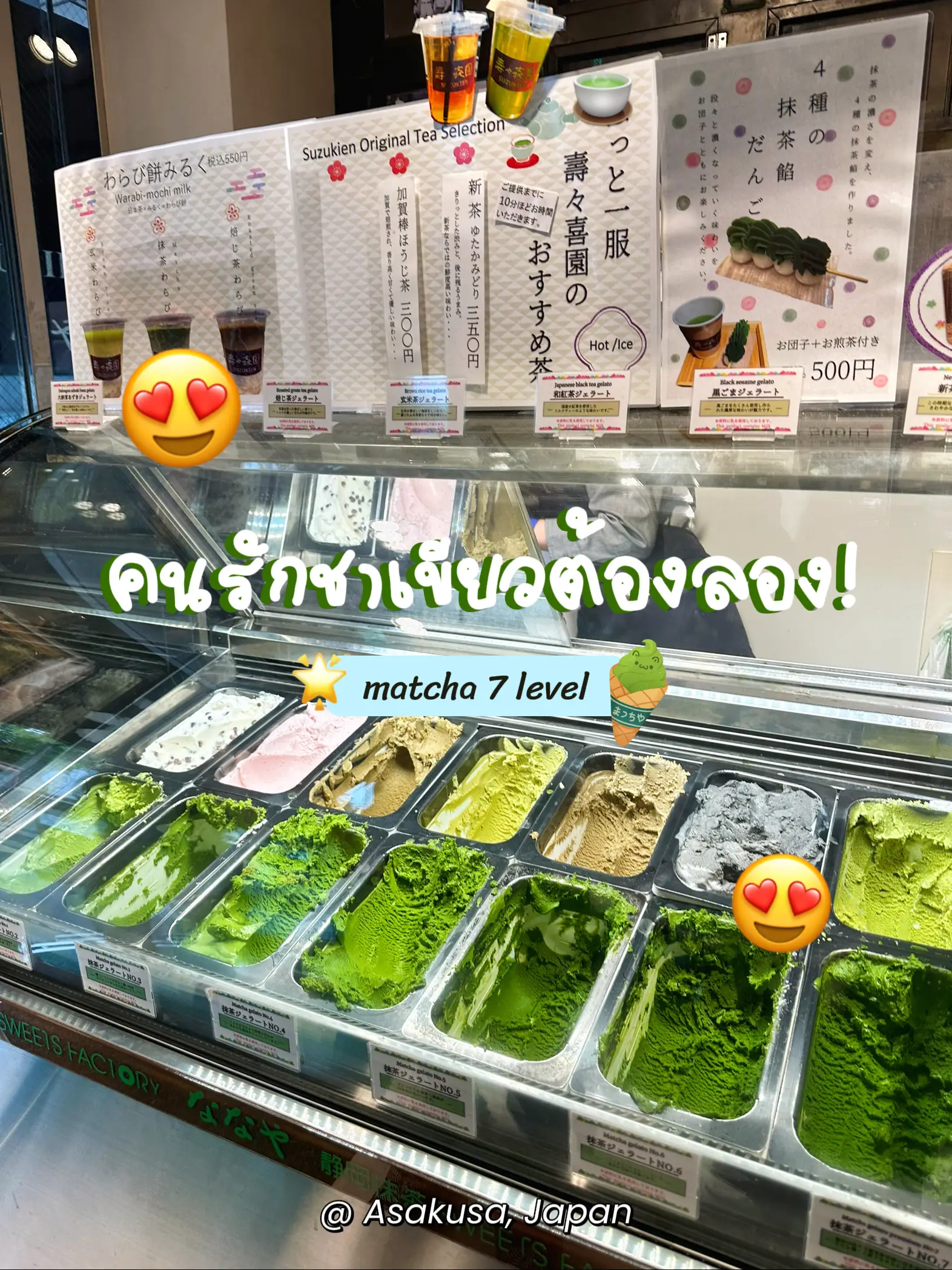 MATCHA lover มามุง ไอติมชาเขียวเลือกความเข้มข้นได้!? 😲🍦🍵 | แกลเลอรีที่โพสต์โดย NY | Lemon8