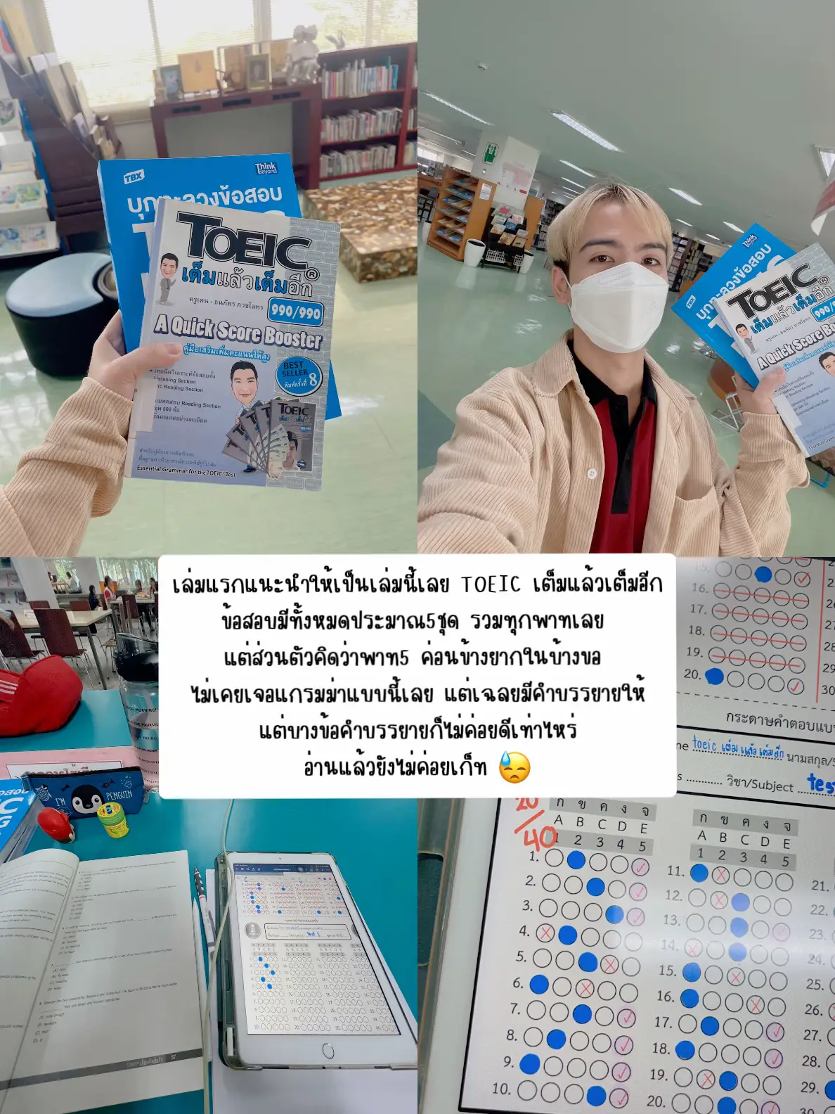 📚สอบTOEICครั้งแรกได้565 อ่านเองโดยไม่เรียนติวเตอร์ | แกลเลอรีที่โพสต์โดย patchtor | Lemon8