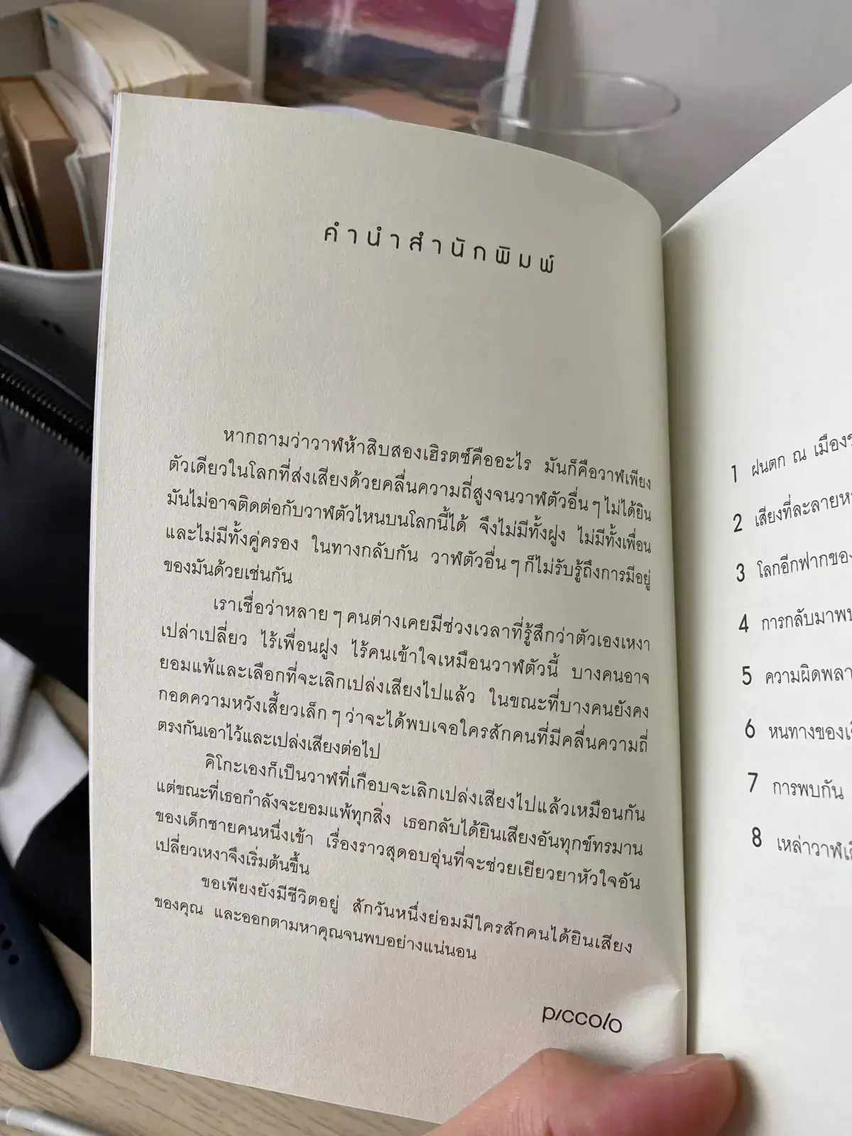 52 เฮิรตซ์… คลื่นเสียงที่ไม่มีใครได้ยิน | แกลเลอรีที่โพสต์โดย Book.corner | Lemon8