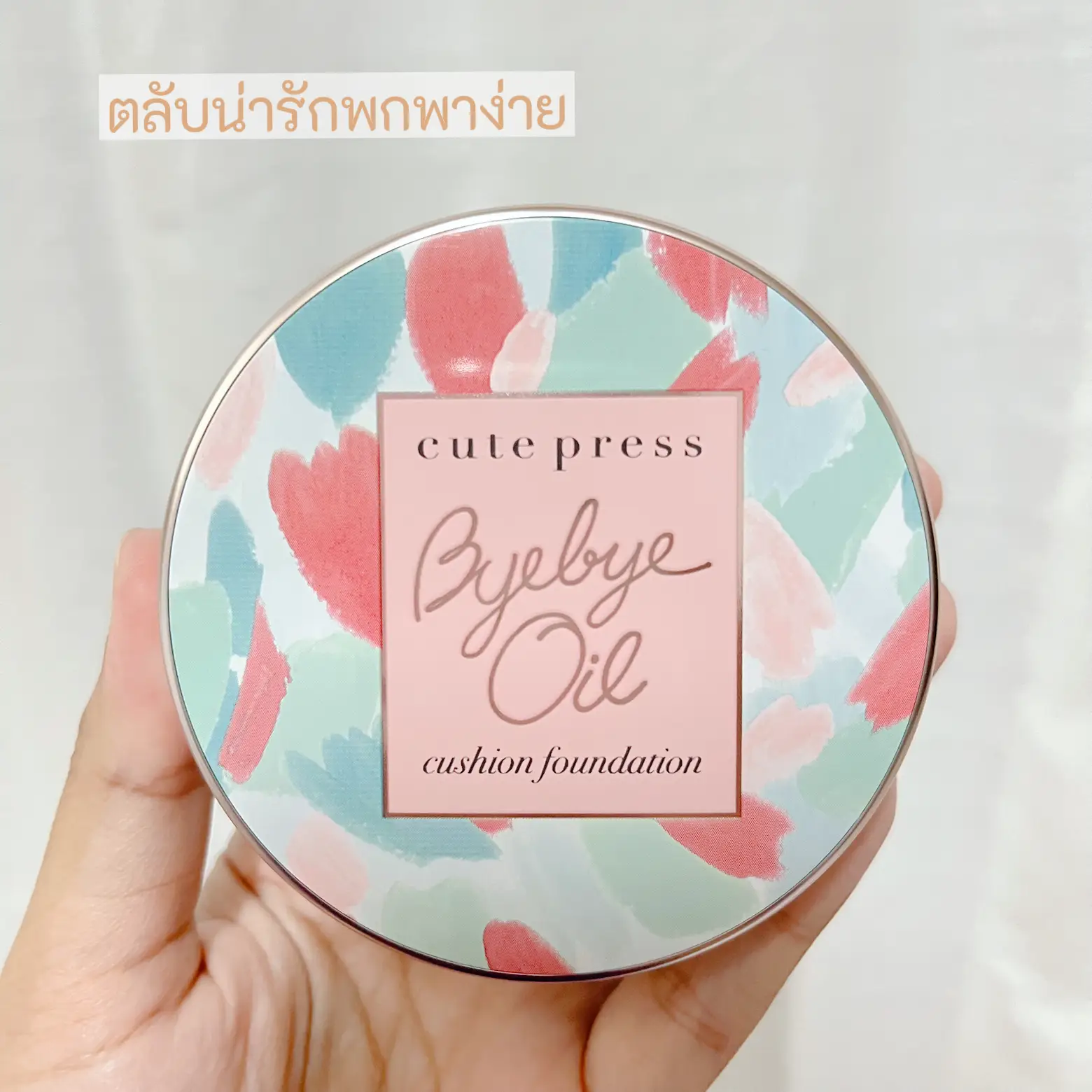 Cute press bye bye oil cushion คุชชั่น | แกลเลอรีที่โพสต์โดย Natcha.F 🍒 ...