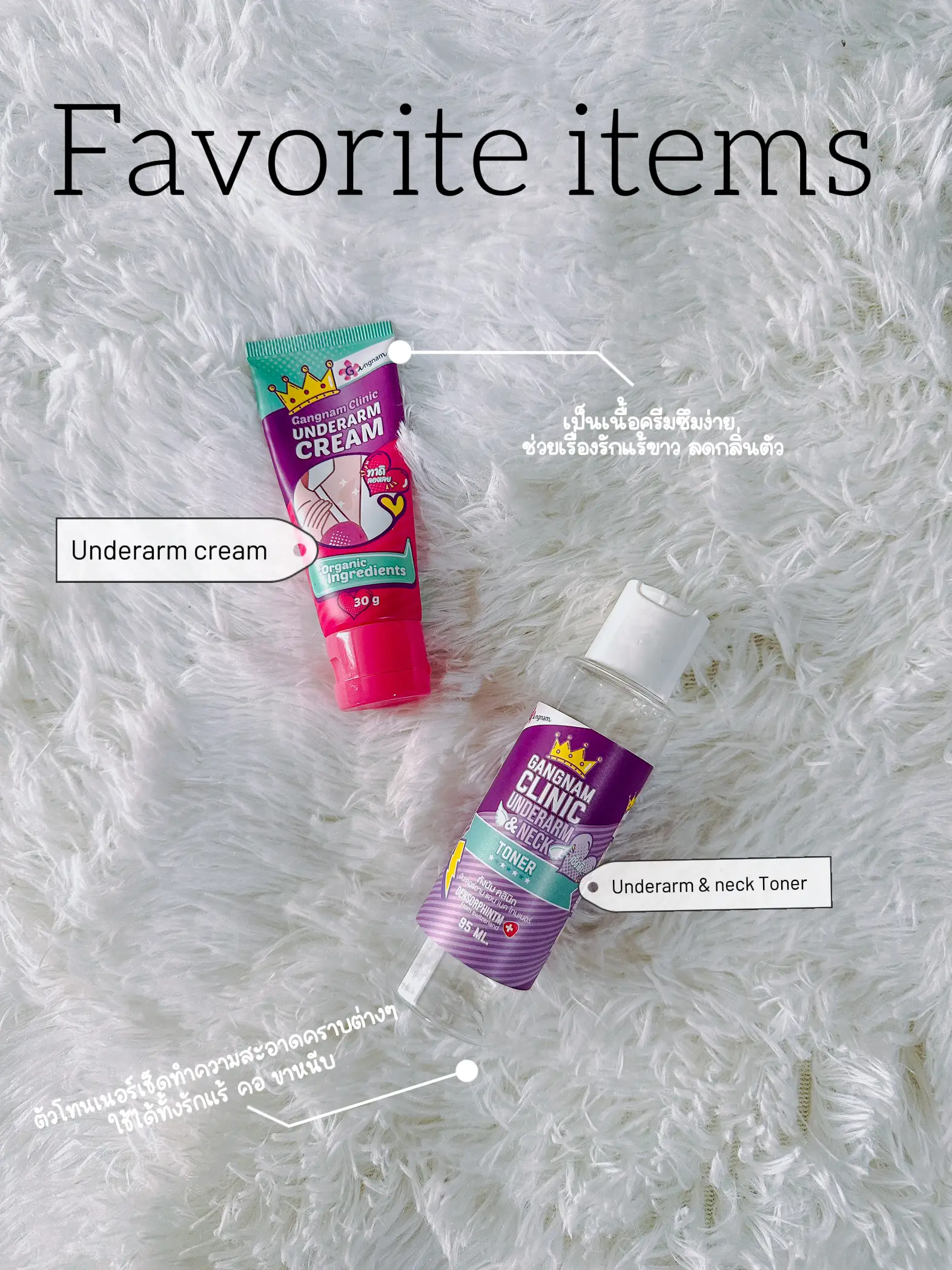 รีวิว Favorite items ครีม+โทนเนอร์รักแร้ | แกลเลอรีที่โพสต์โดย ғeeғaғнa ...