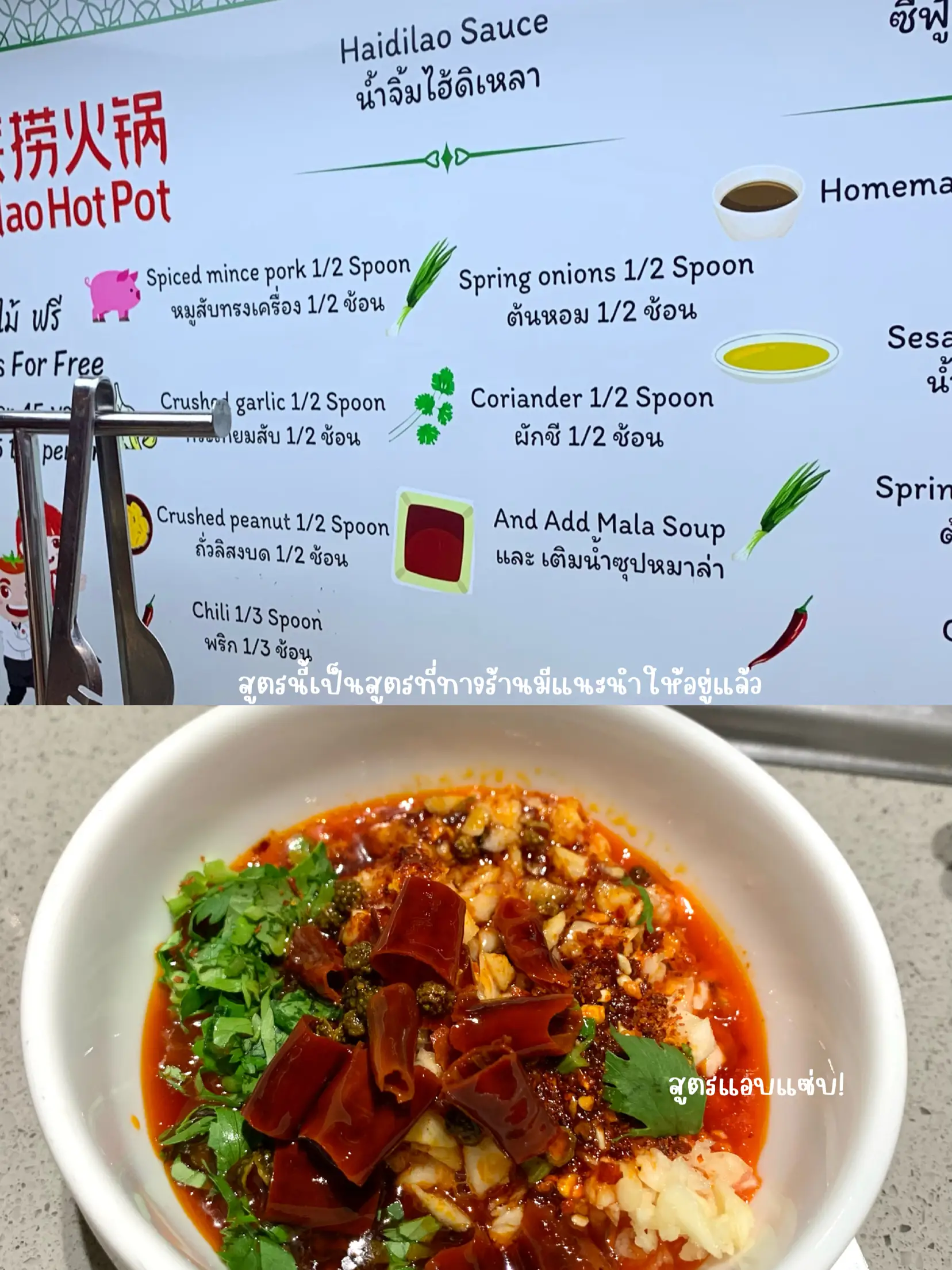 แจกสูตรน้ำจิ้มสุดแซ่บที่ Hai Di Lao 🌶🔥🥵 | แกลเลอรีที่โพสต์โดย Icyminnie ...
