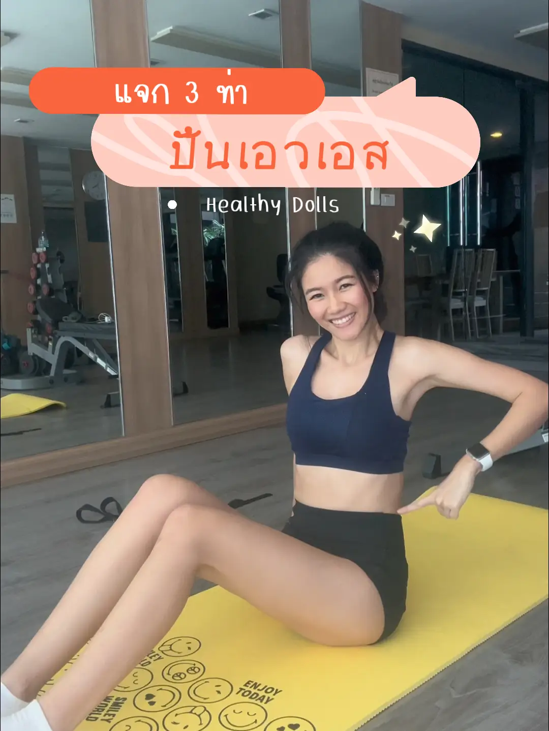 แจก 3 ท่า ปั้นเอวเอส | วิดีโอที่เผยแพร่โดย Pang Saifon | Lemon8