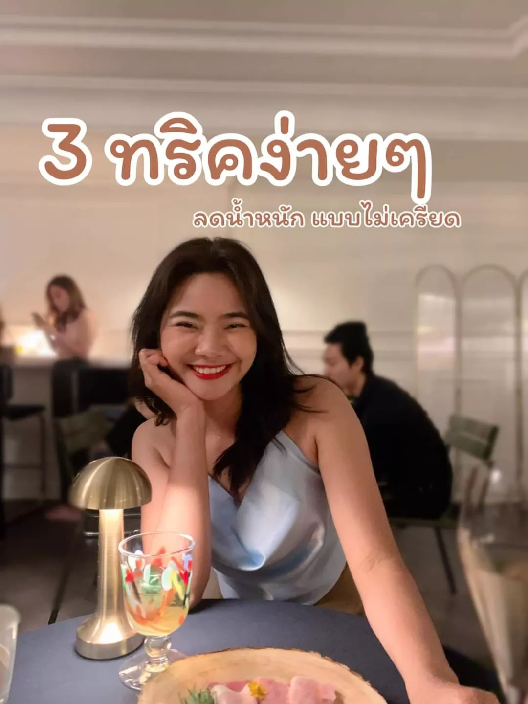 ลดแบบง่ายๆ ไม่เครียด | แกลเลอรีที่โพสต์โดย Joon👑 | Lemon8