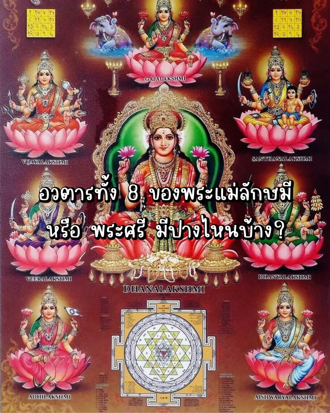 Our Lady Lakshmi Or The 8 Pangs Where Are The Pangs 1 Gallery