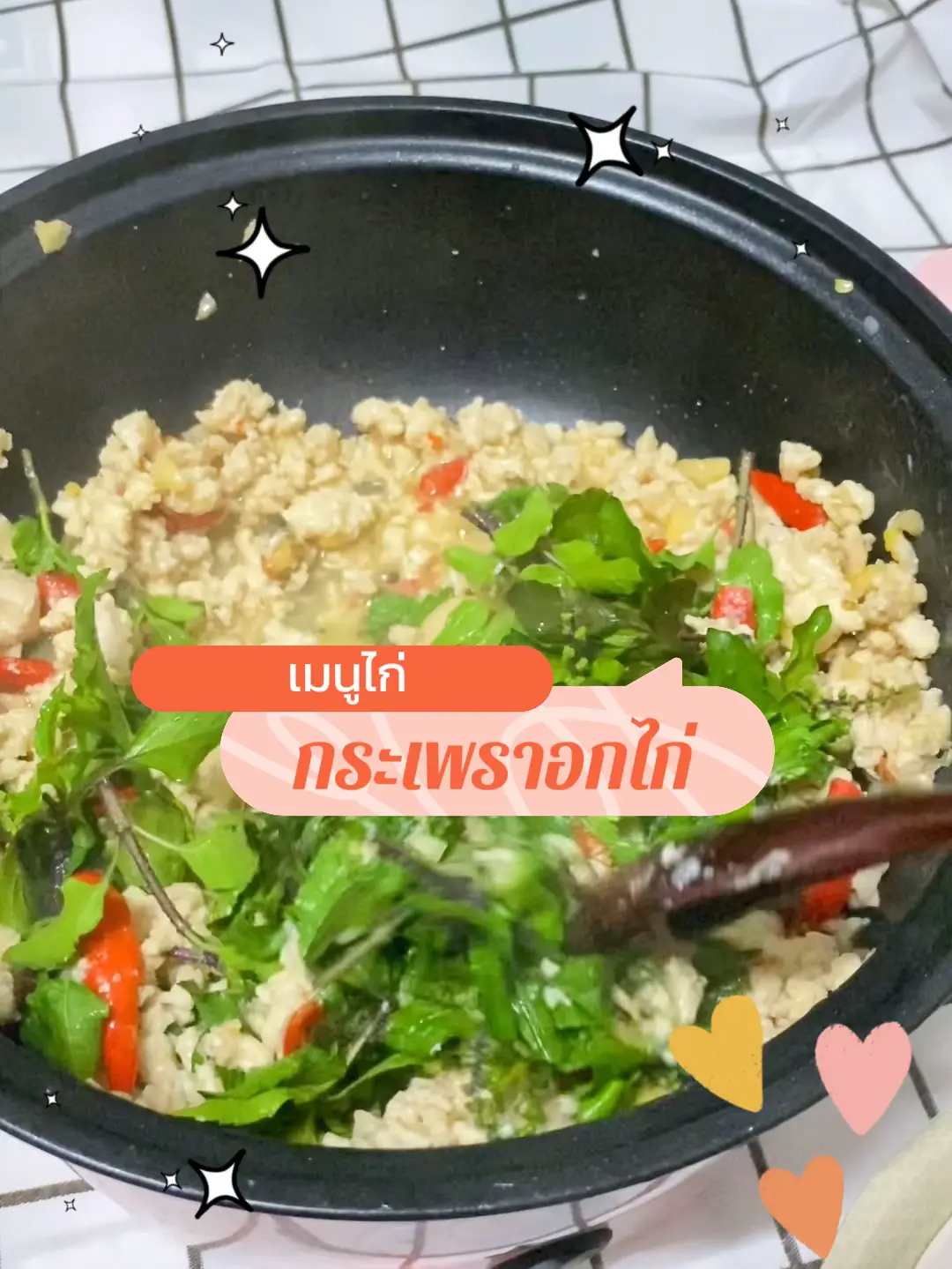 กระเพราอกไก่ | วิดีโอที่เผยแพร่โดย Kin_araidee | Lemon8