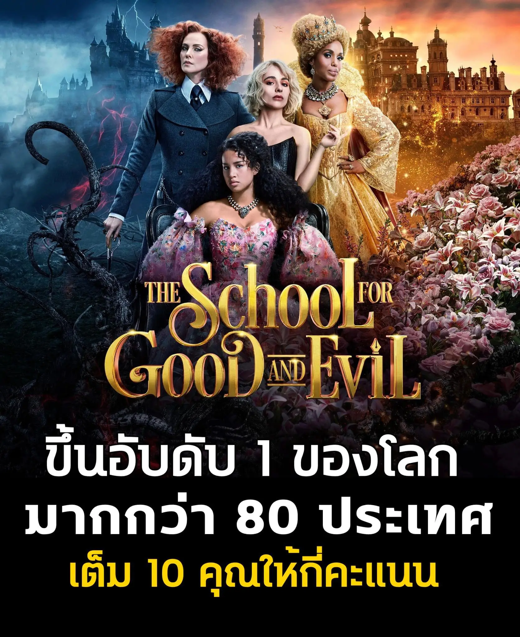 School of good and evil | แกลเลอรีที่โพสต์โดย Susama Im-erb | Lemon8