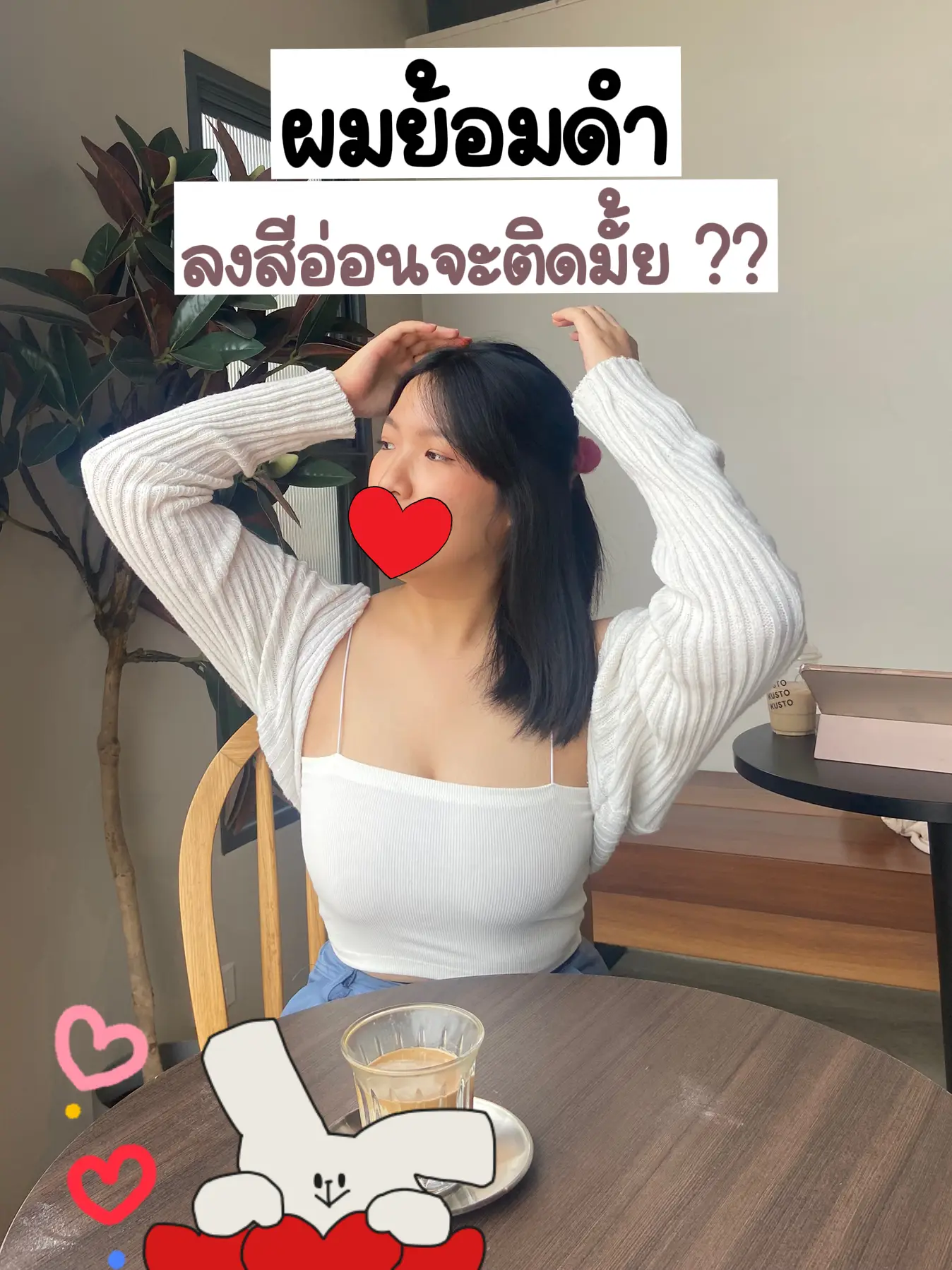 ผมย้อมจะย้อมสีอ่อนติดมั้ย ?? | แกลเลอรีที่โพสต์โดย Nicha Karn | Lemon8