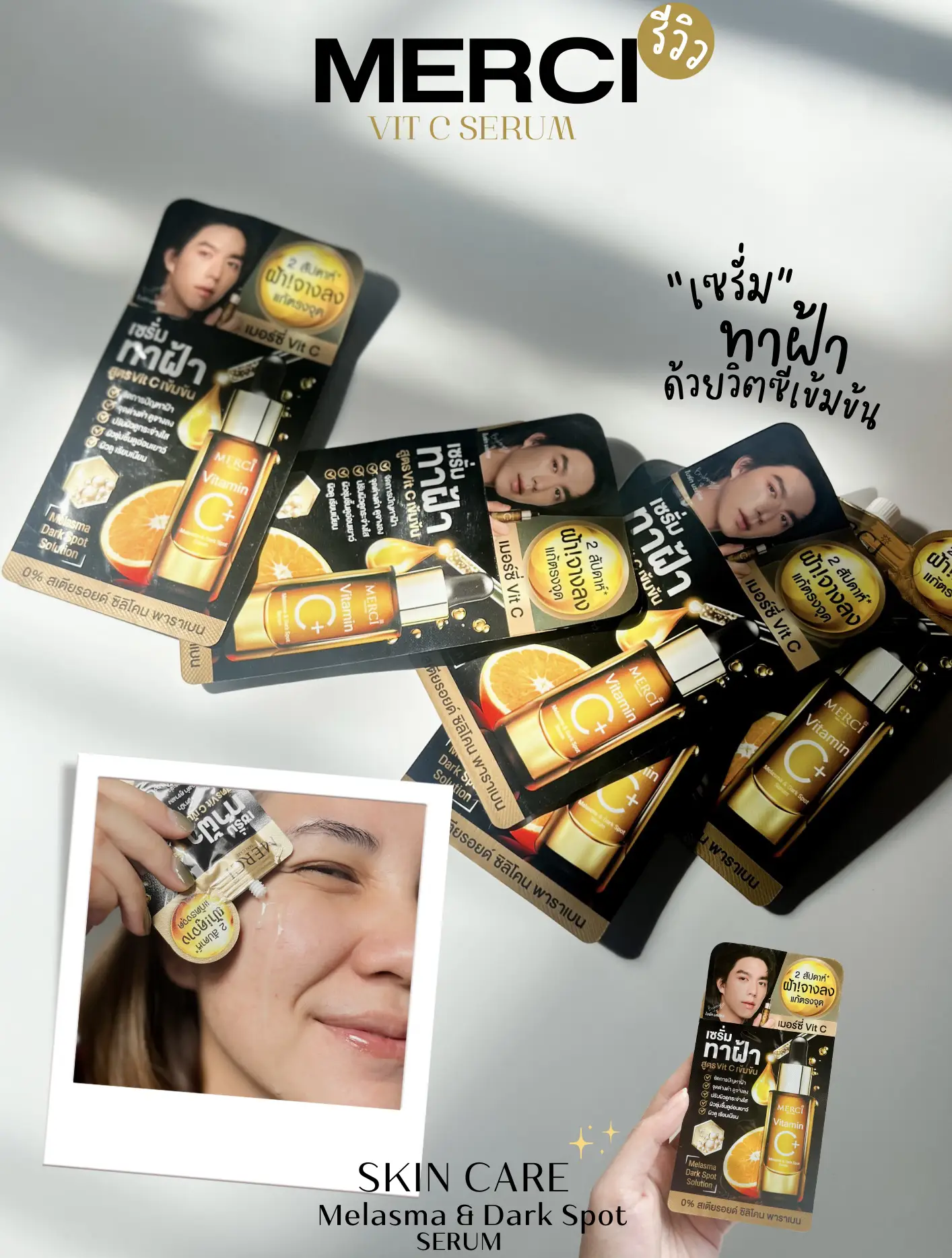 พาส่องเซรั่มตัวใหม่ MERCI VIT C SERUM 🍊 | แกลเลอรีที่โพสต์โดย ...